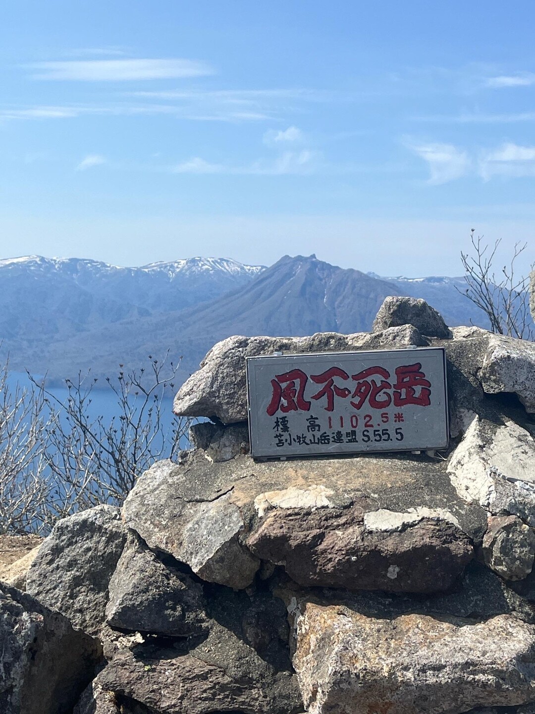 北山(932峰)・風不死岳 / でんでんこさんの樽前山・風不死岳の活動データ | YAMAP / ヤマップ