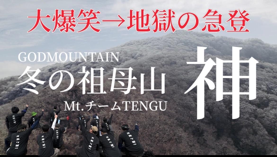 お待たせしました🙇 【YouTube最... / 芹澤鴨【Mt.チームTENGU】さんのモーメント | YAMAP / ヤマップ