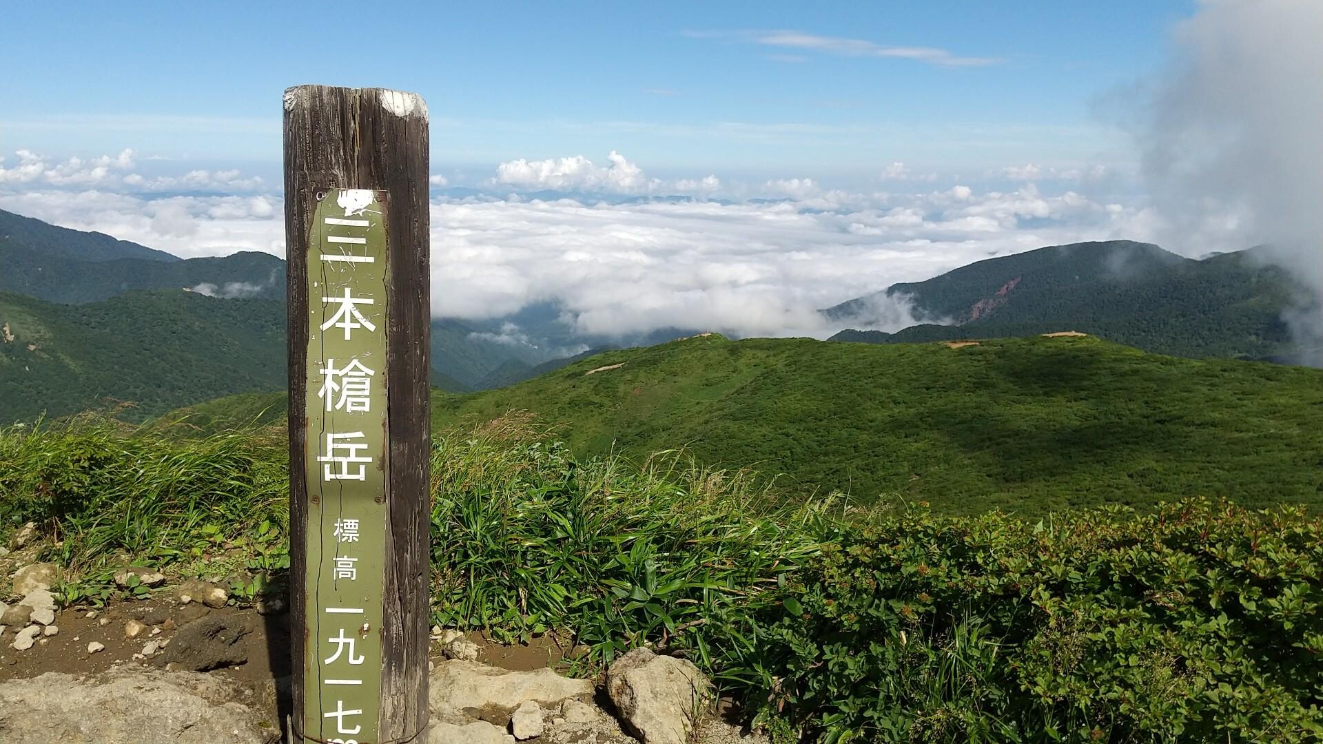 朝日岳・三本槍岳 青空と雲海 / nononさんの茶臼岳（那須岳）・三本槍岳・赤面山の活動データ | YAMAP / ヤマップ
