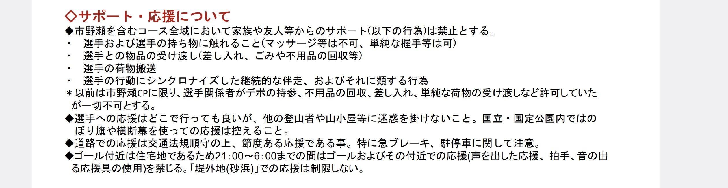 【TJAR本戦の応援に関するご案内】 ... / まさおさんのモーメント | YAMAP / ヤマップ