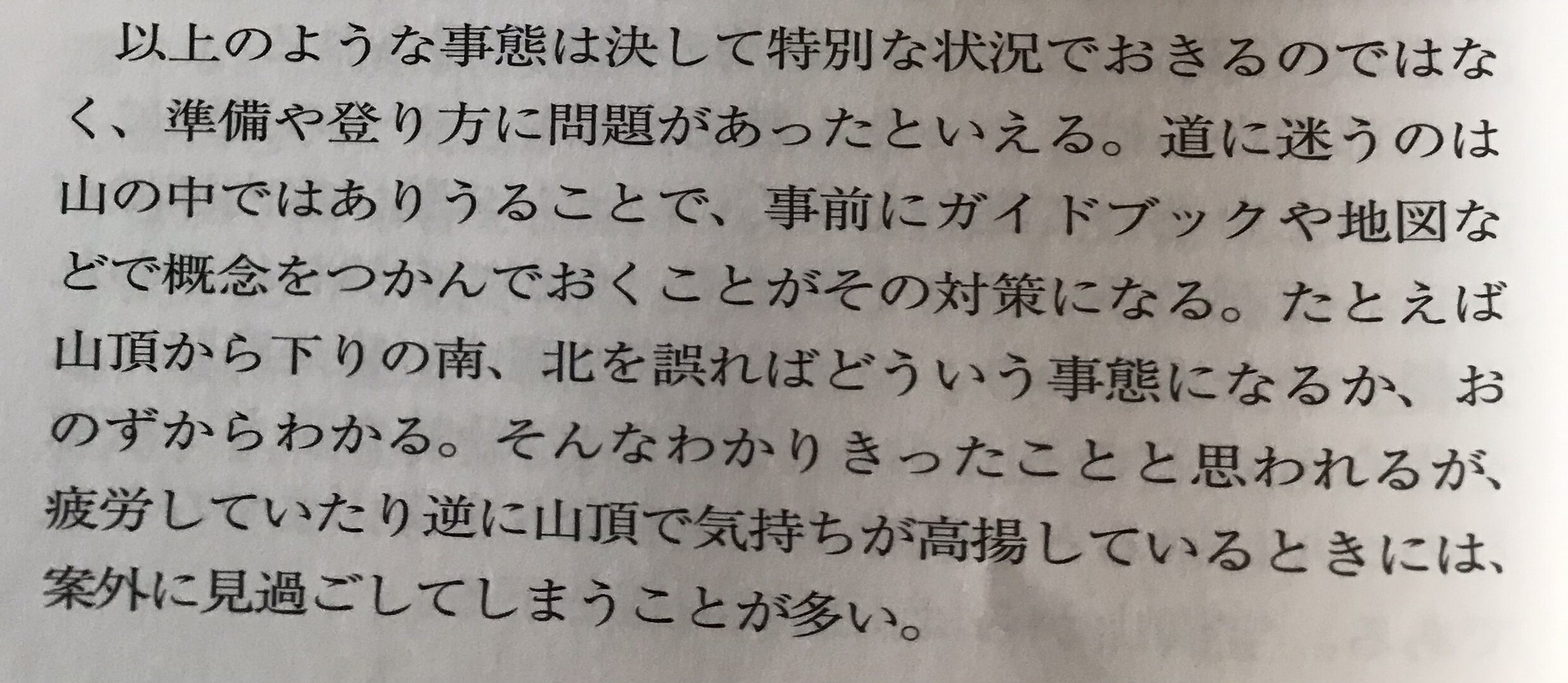 山頂から下りの南、北を誤ればどういう事態 さしひ〜さんのモーメント Yamap ヤマップ 