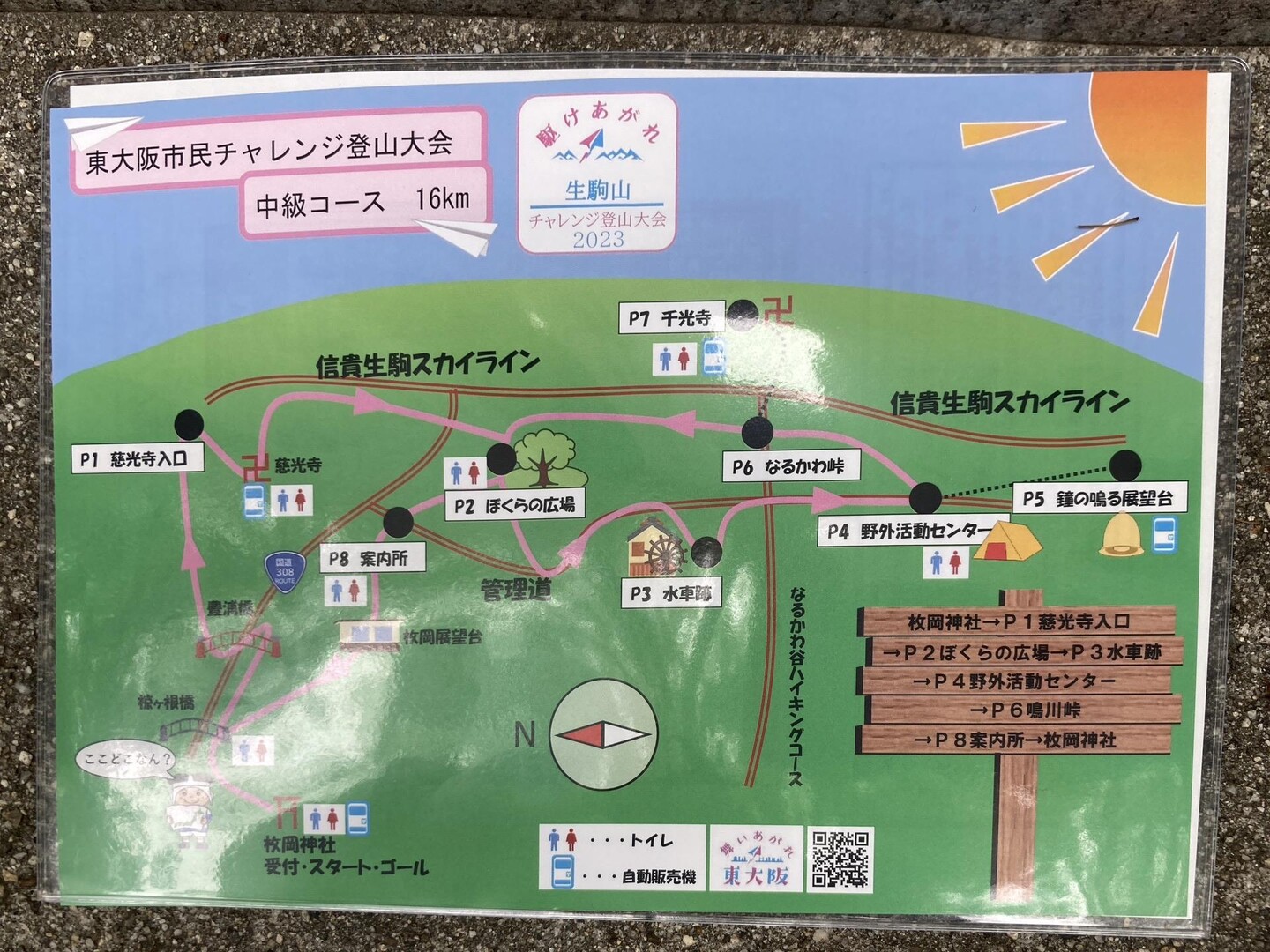 東大阪市民チャレンジ登山大会 / msr0331さんの生駒山・神津嶽・大原山の活動データ | YAMAP / ヤマップ