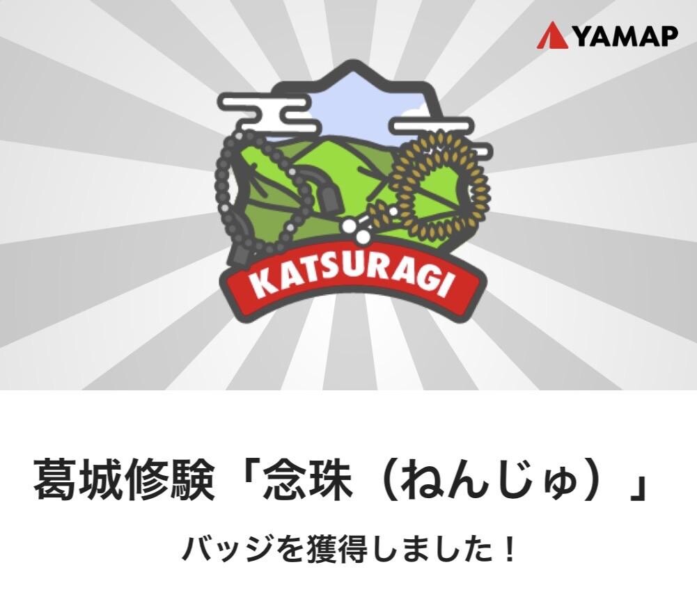 金剛山#198 / ༺公星༻さんの金剛山・二上山・大和葛城山の活動データ | YAMAP / ヤマップ