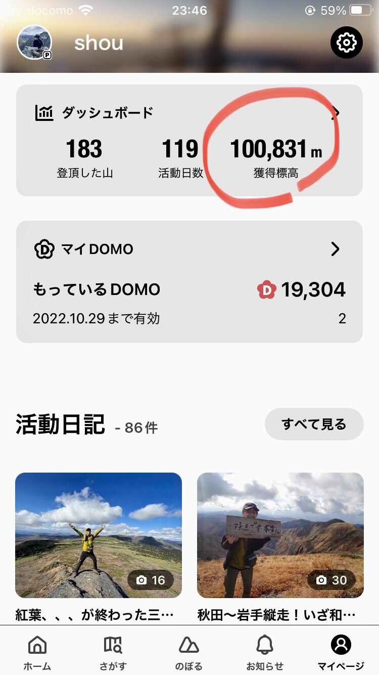 YAMAP始めて1年半 ついに獲得標高が... / shouさんのモーメント | YAMAP / ヤマップ