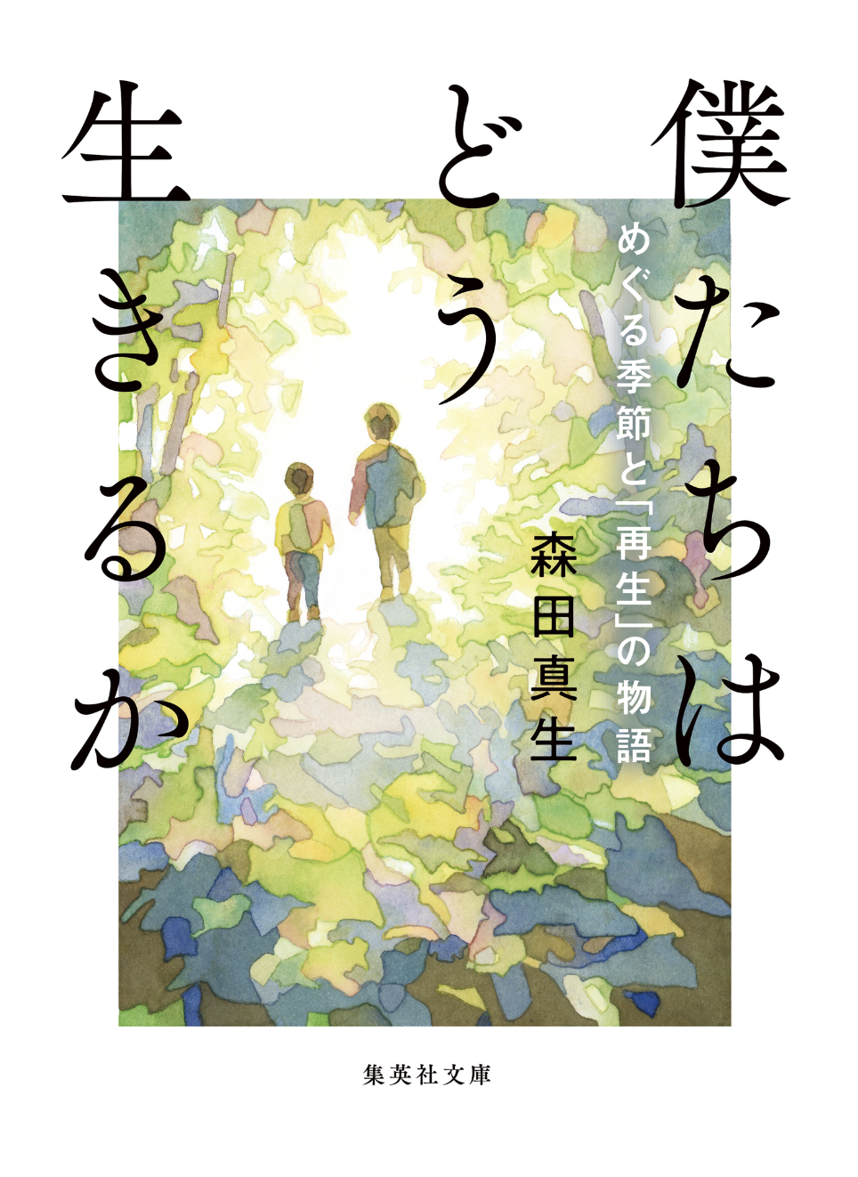 【森田真生×瀬戸昌宣】 本日19:00よ... / NPO法人SOMAさんのモーメント | YAMAP / ヤマップ
