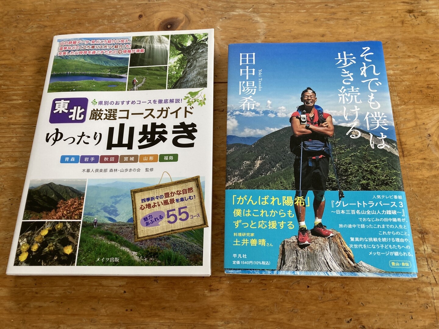 ブックオフでお買い物 / Tomさんのモーメント | YAMAP / ヤマップ