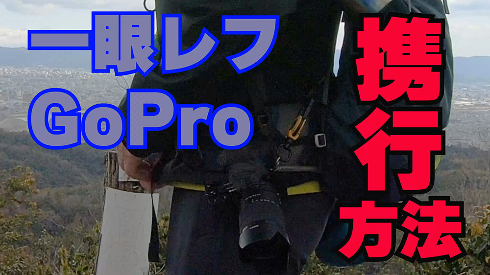 【登山・ハイキング】での一眼レフ・GoP... / ななおさんのモーメント | YAMAP / ヤマップ