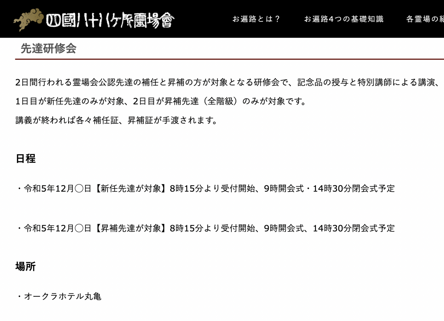 霊場会のHPでは、まだ日程は告知されてい... / 釋称念（しゃくしょうねん）さんのモーメント | YAMAP / ヤマップ