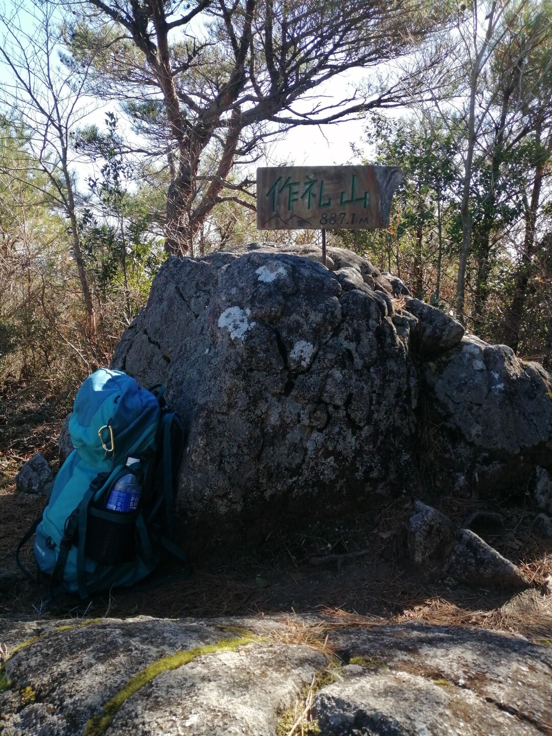 作礼山・作礼山東峰（権現山） / Sho-NO!さんの作礼山の活動データ | YAMAP / ヤマップ