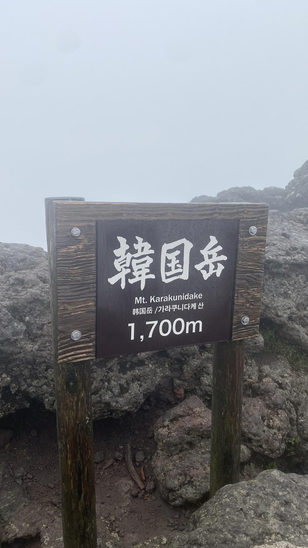 韓国岳（霧島山） / Daiさんの霧島山・韓国岳・高千穂峰・夷守岳・烏帽子岳の活動データ | YAMAP / ヤマップ