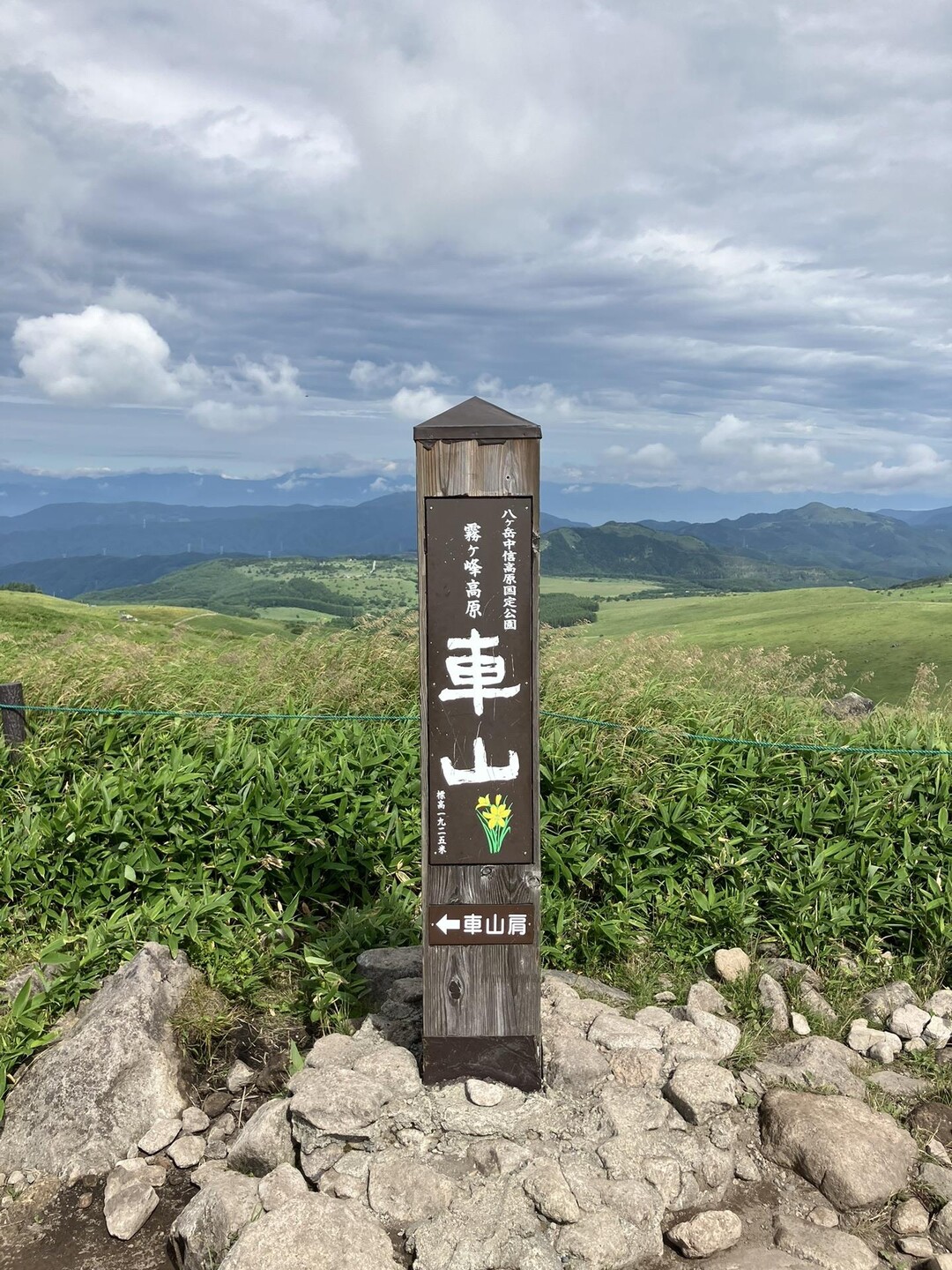 霧ヶ峰（車山）・蝶々深山 / Akiさんの霧ヶ峰・車山・大笹峰の活動データ | YAMAP / ヤマップ