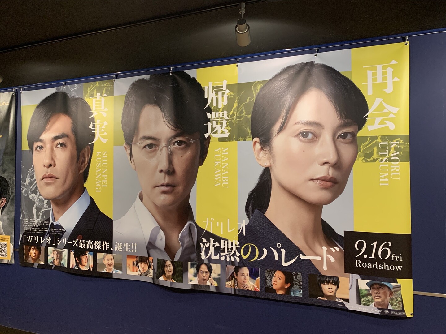 ガリレオ好きなので公開初日に見てきました... / TUTAさんのモーメント | YAMAP / ヤマップ