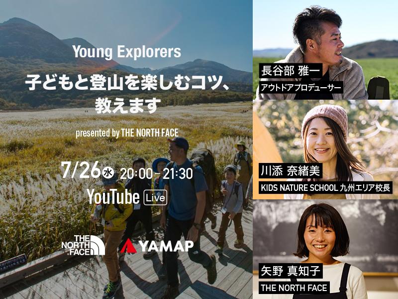 無料オンラインセミナー開催のお知らせ｜Y... / YAMAPさんのモーメント | YAMAP / ヤマップ