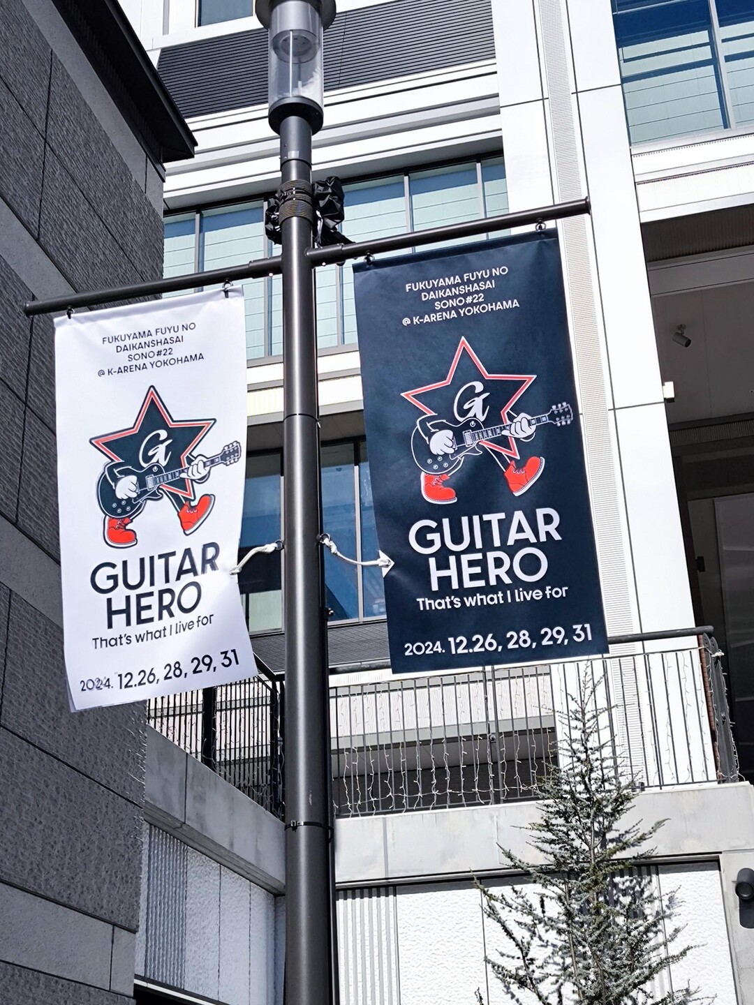 今日はKアリーナ横浜で、福山雅治のコンサ... / はるぴーさんのモーメント | YAMAP / ヤマップ