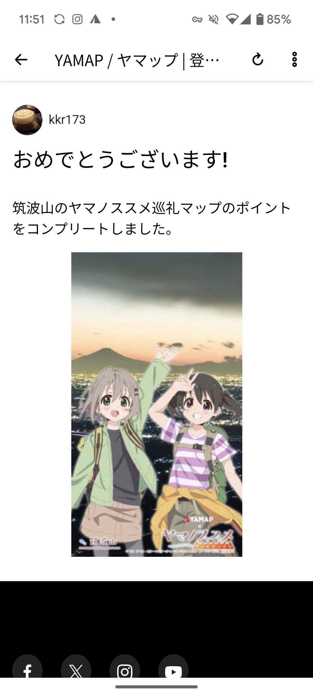 なるほど、昔のログでもポイント通過してヤ... / kkr173さんのモーメント | YAMAP / ヤマップ