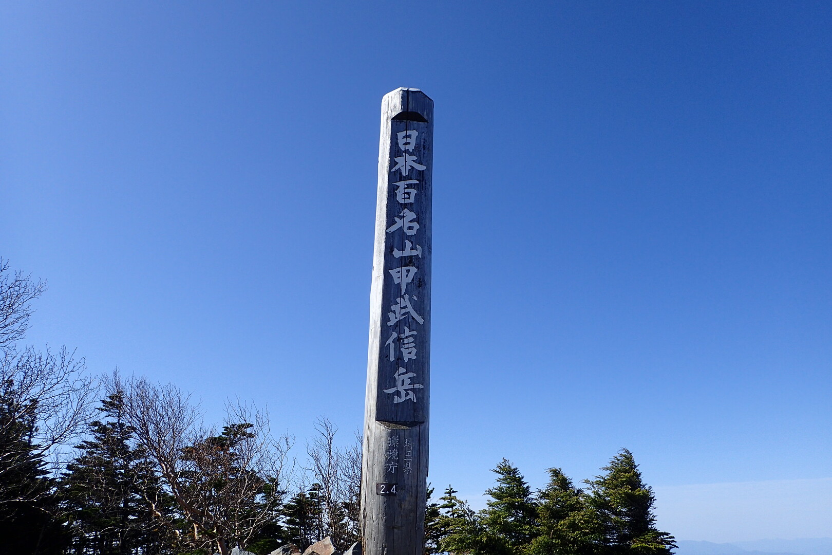 甲武信ヶ岳～雁坂峠（周回）1Day Trail / j-sumiさんの甲武信ヶ岳の活動データ | YAMAP / ヤマップ