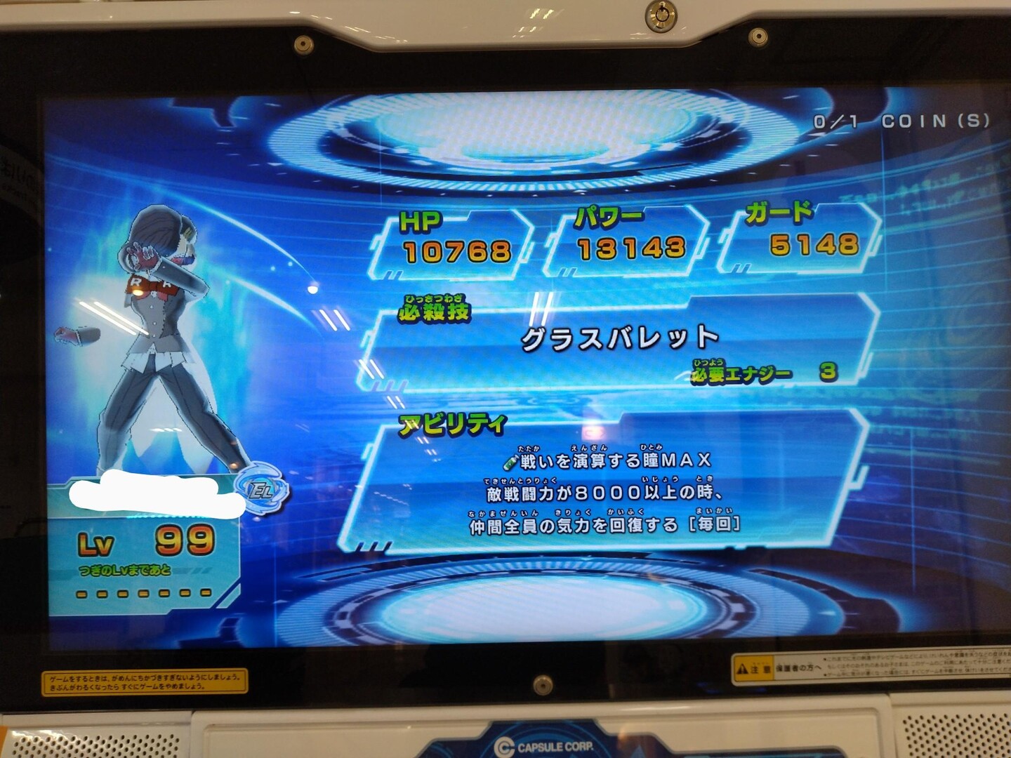 人造人間アバター（エリート）のステイタス... / バーダック🐉 （バーSOK👍）さんのモーメント | YAMAP / ヤマップ