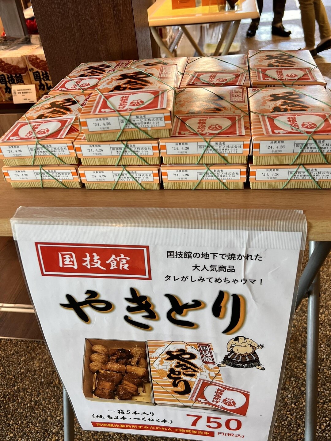 東京DAYS🍻🎶 / 高尾山・陣馬山・景信山の写真71枚目 / お土産に | YAMAP / ヤマップ