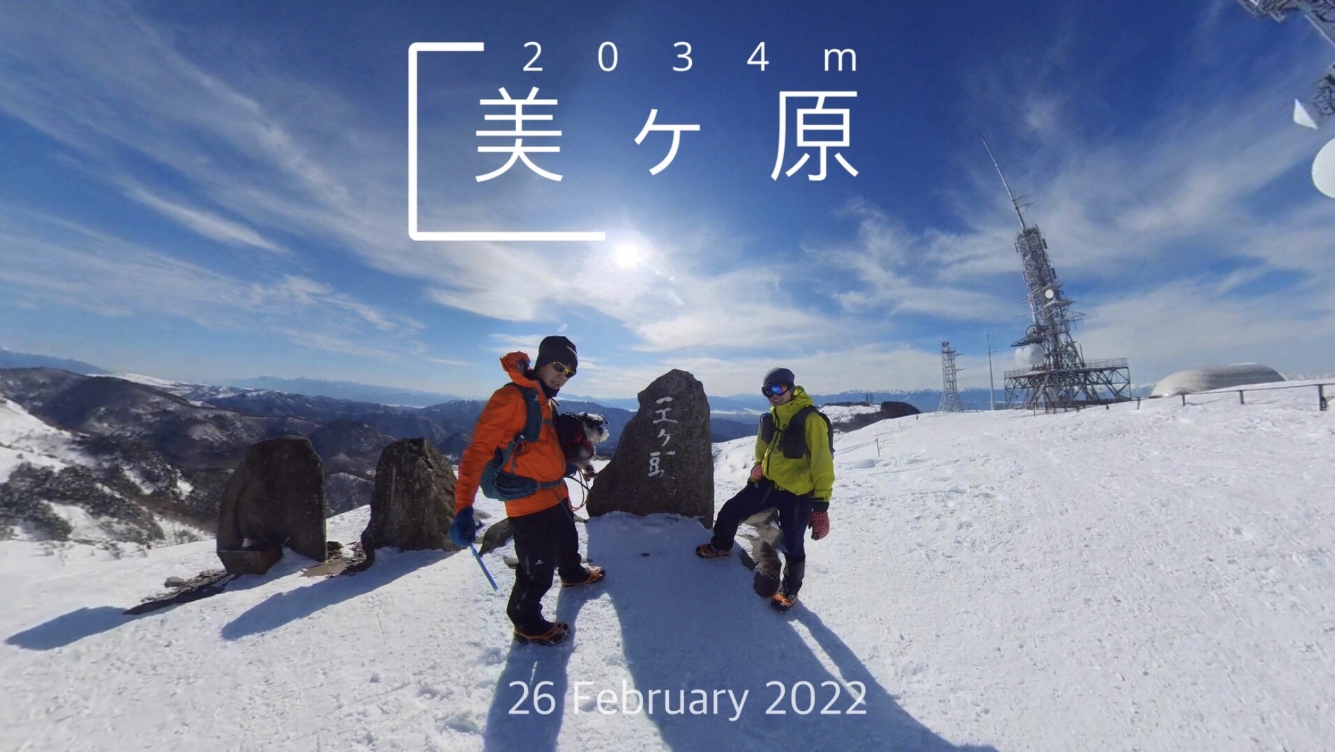 百名山: 真っ冬の美ヶ原2034mがホン... / Bii&Guunさんのモーメント | YAMAP / ヤマップ