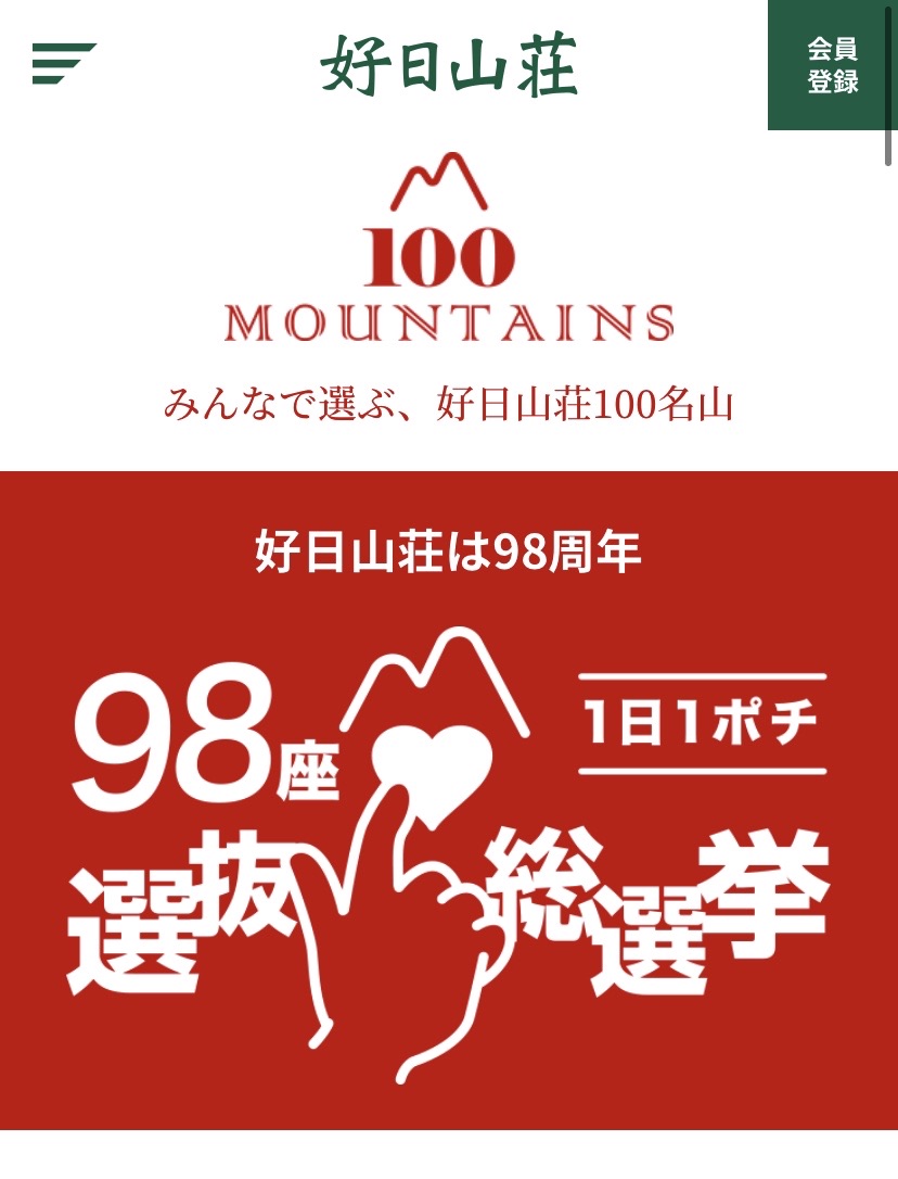 皆様、お疲れ山です‼️ 山は本当にいいで... / あき95さんのモーメント | YAMAP / ヤマップ