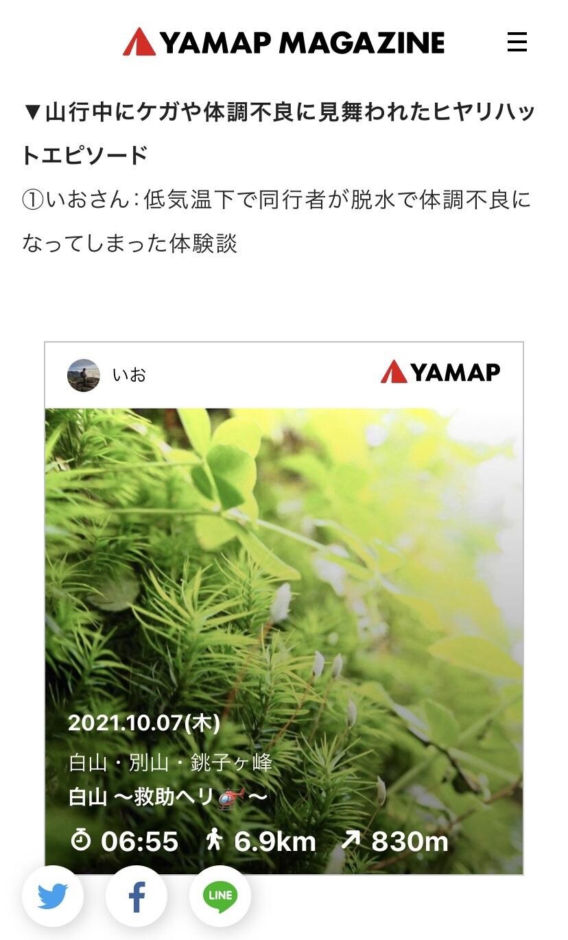 本日掲載されましたYAMAPマガジン「T... / いおさんのモーメント | YAMAP / ヤマップ