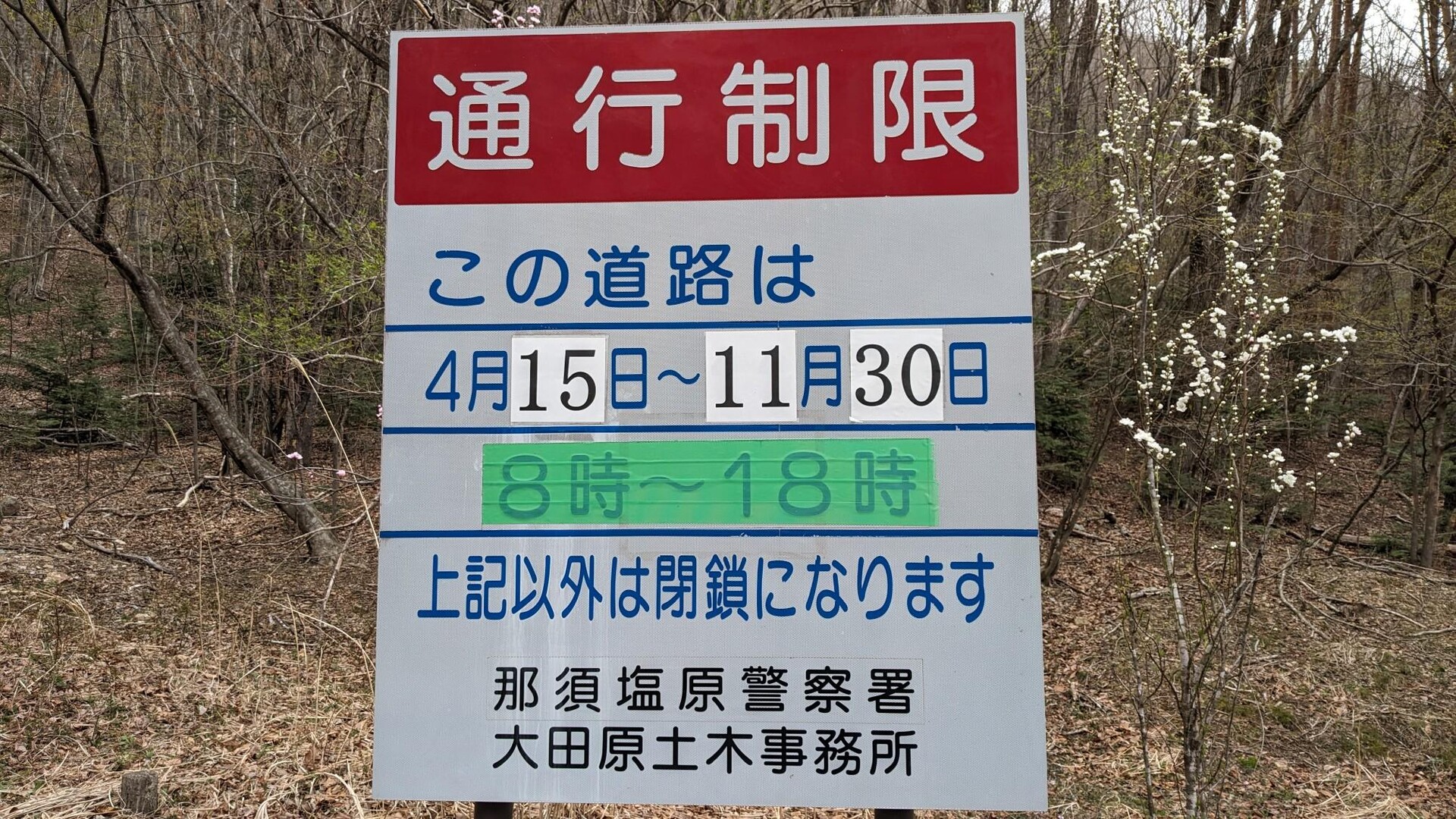 塩那スカイライン、門限なくなってたー い... / kkr173さんのモーメント | YAMAP / ヤマップ