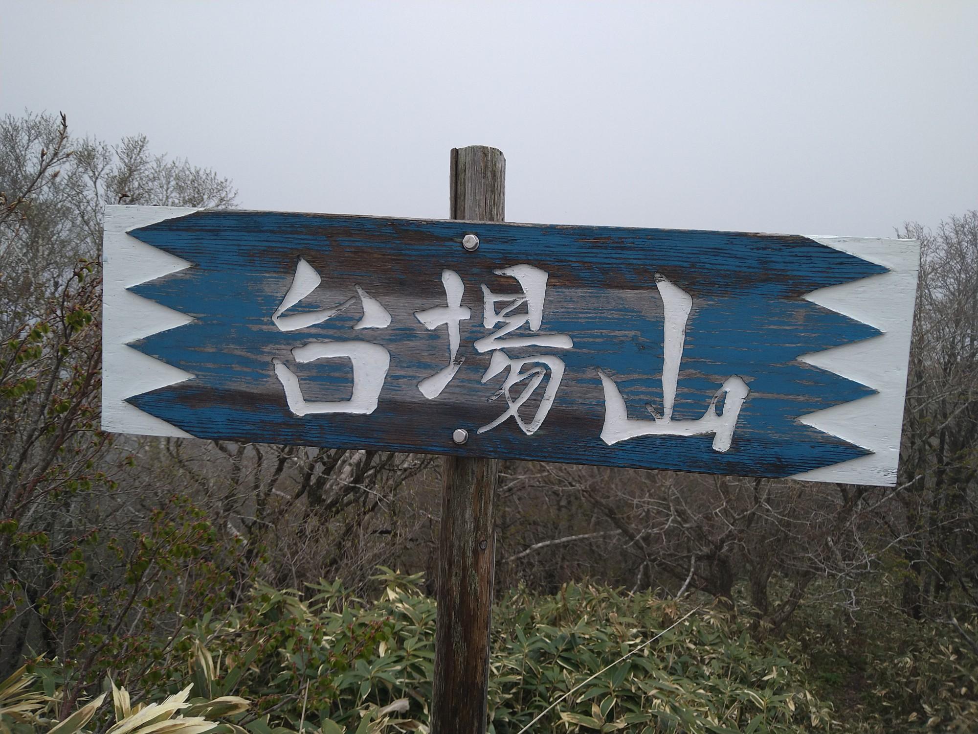 台場山 / hirohiroさんの台場山の活動データ | YAMAP / ヤマップ