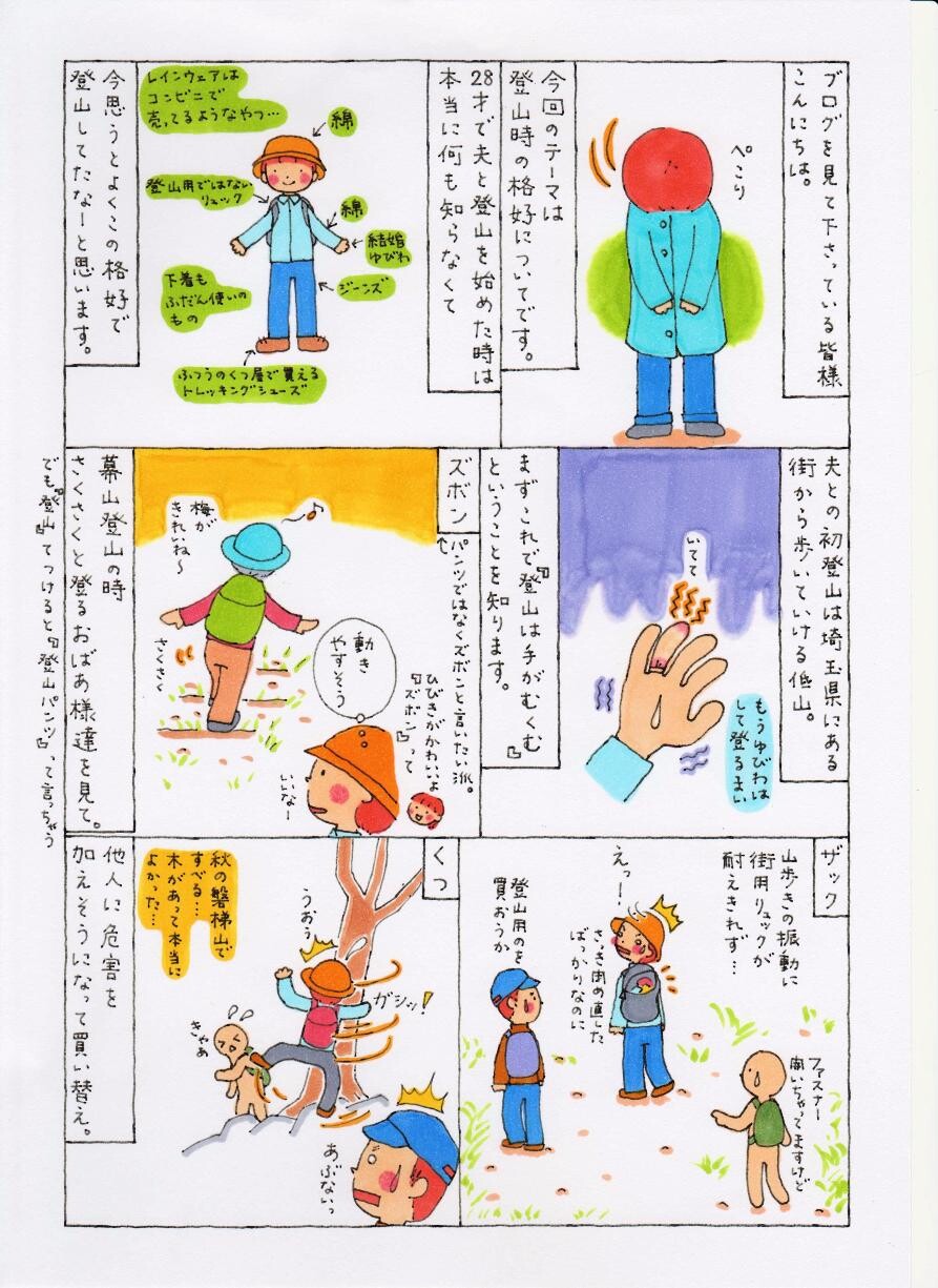 2015年にブログに描いた登山時のかっこ... / サイツルさんのモーメント | YAMAP / ヤマップ