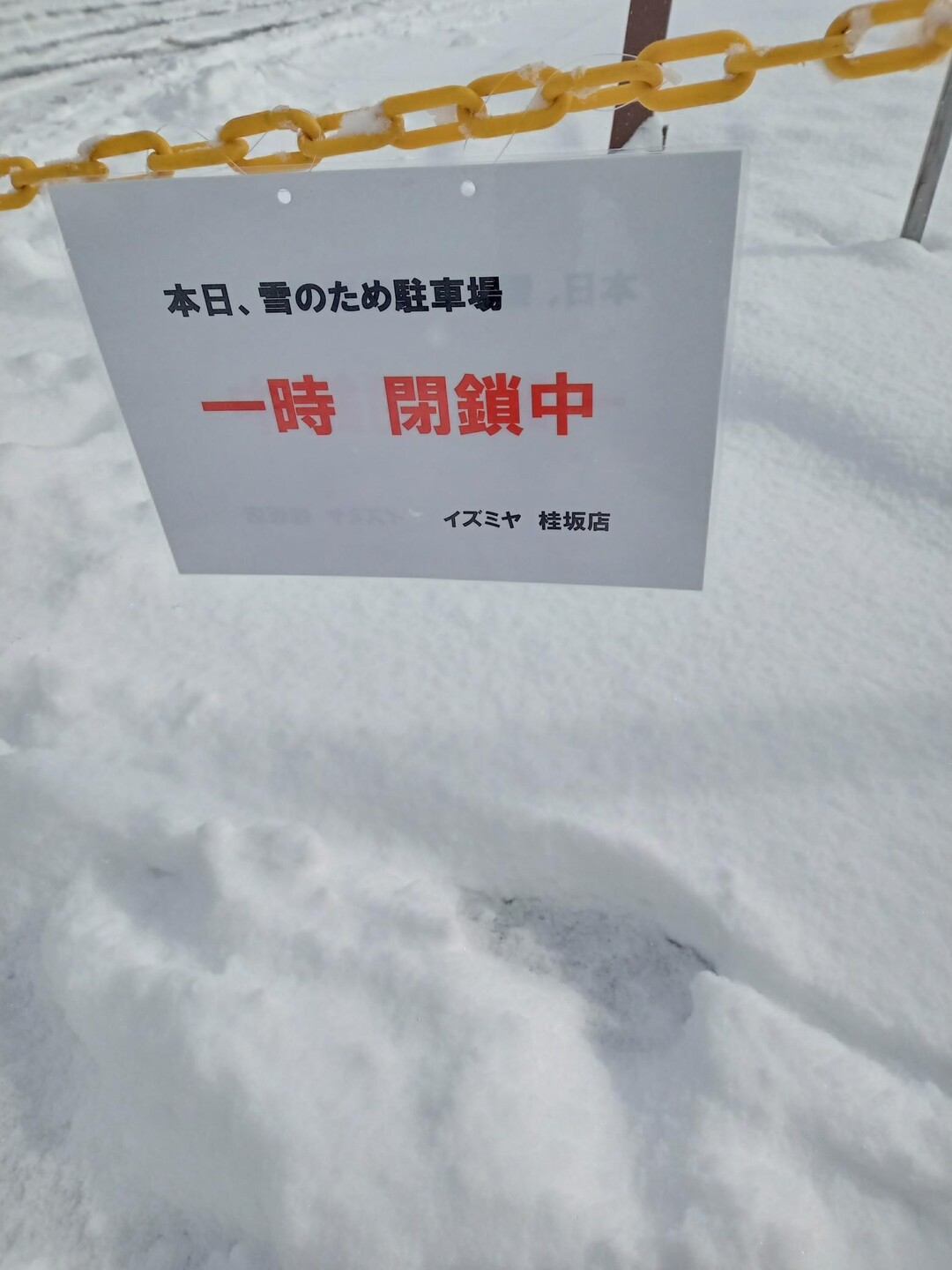 2⃣ への進入は一時閉鎖中 グルっ... / yuusenさんのモーメント | YAMAP / ヤマップ