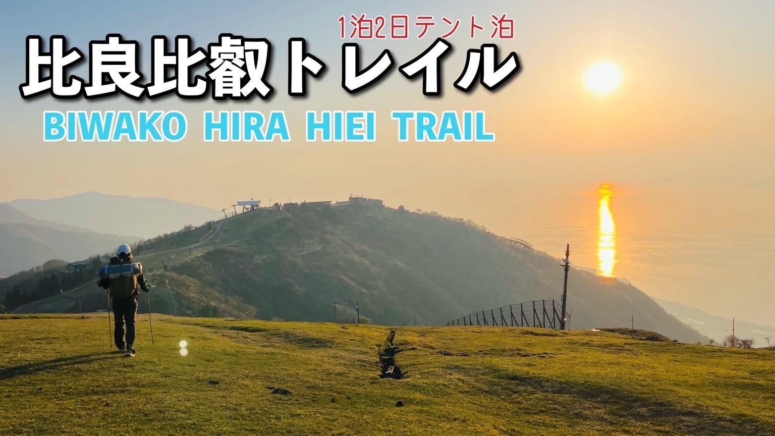 【ロングトレイル】比良比叡トレイル スル... / Kuwaさんのモーメント | YAMAP / ヤマップ