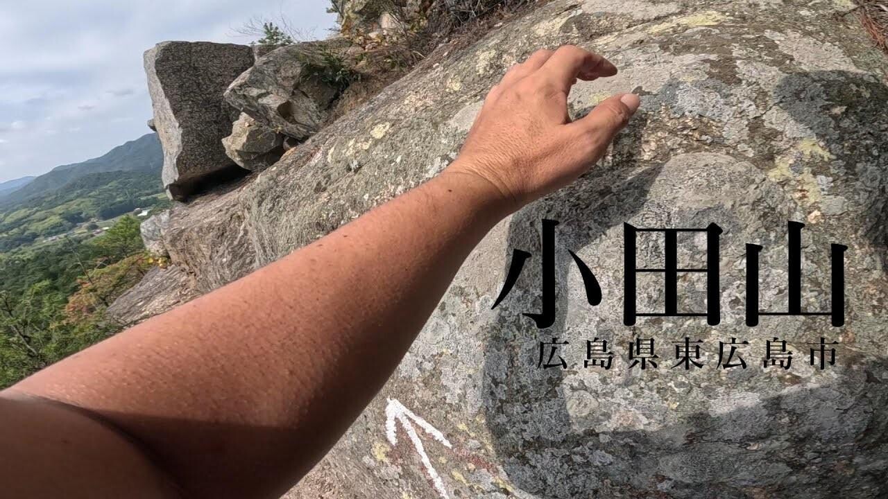 動画公開しました。 https://yo... / にくたまいかてんのトモさんのモーメント | YAMAP / ヤマップ