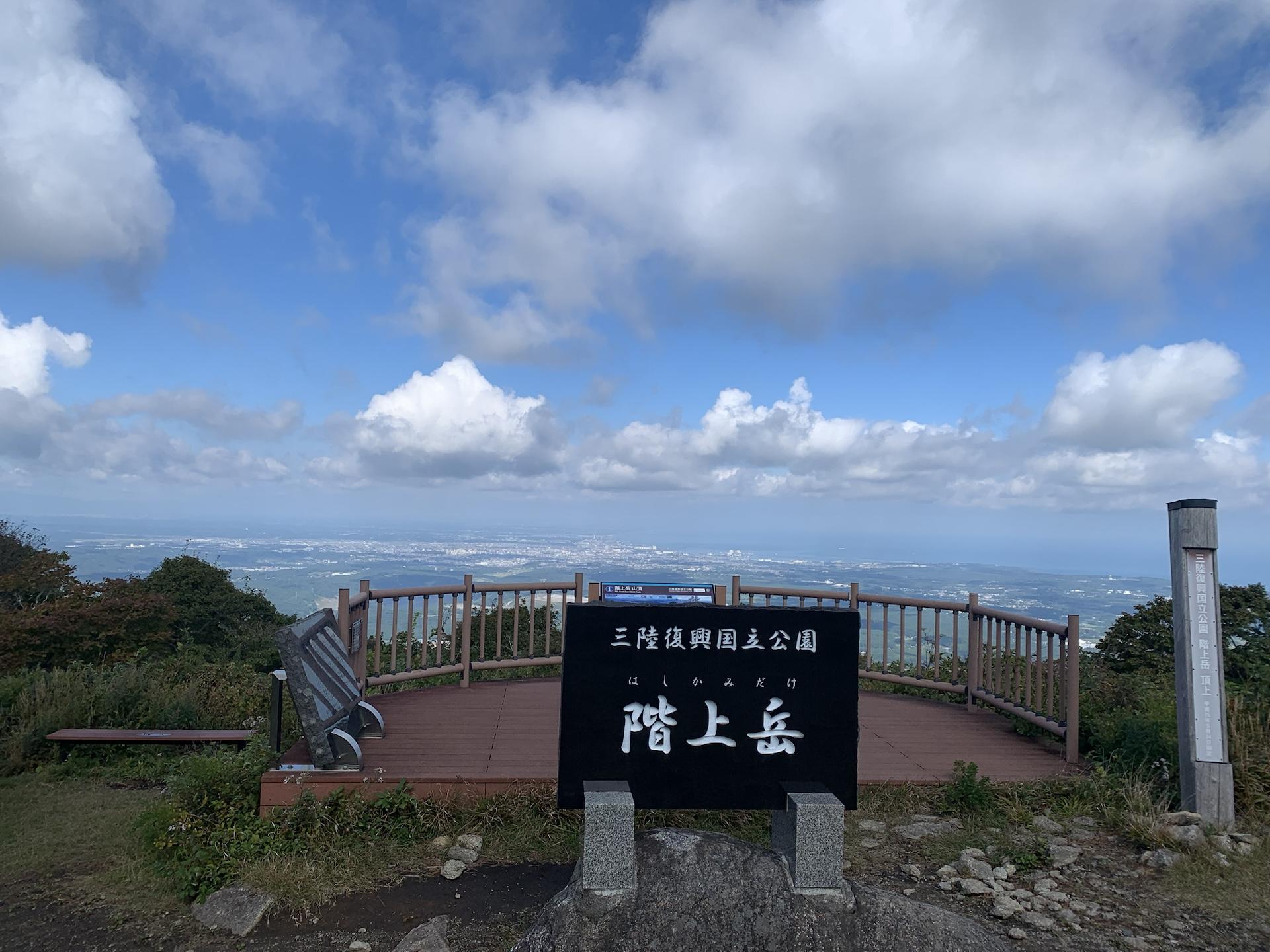 大人の冒険奇譚 Day4 みちのく汐風トレイル階上岳 / ゆみさんの階上岳（種市岳・臥牛山）・久慈平岳の活動データ | YAMAP / ヤマップ
