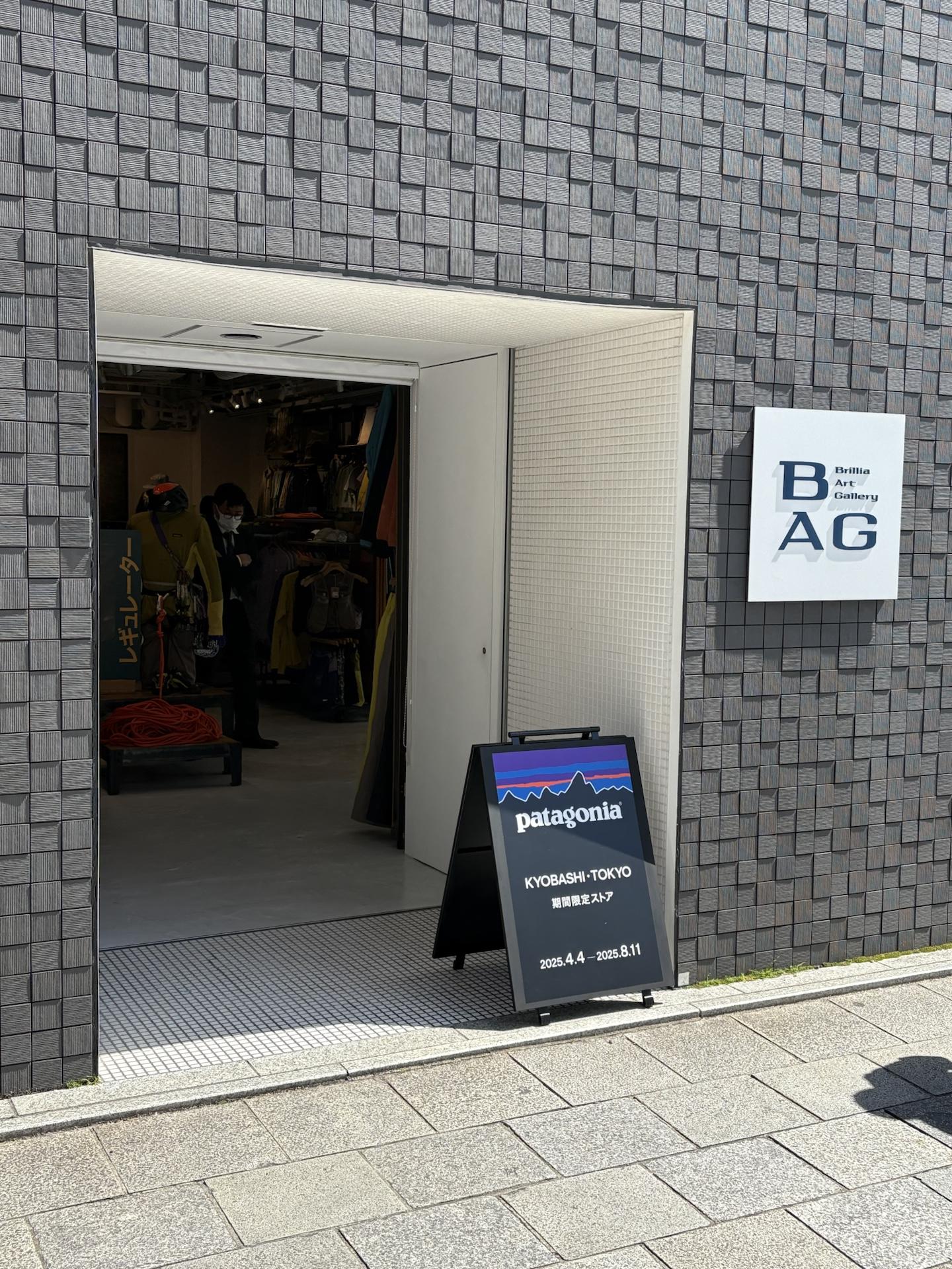 パタゴニア京橋ストア、オープン日に寄りま... / hideshanさんのモーメント | YAMAP / ヤマップ