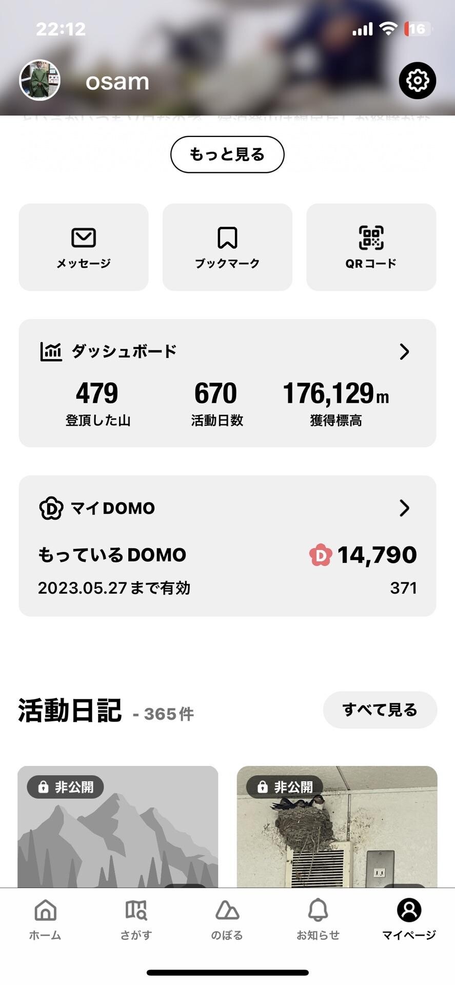 登頂した山がひとつへってしまった。 どこ... / osamさんのモーメント | YAMAP / ヤマップ