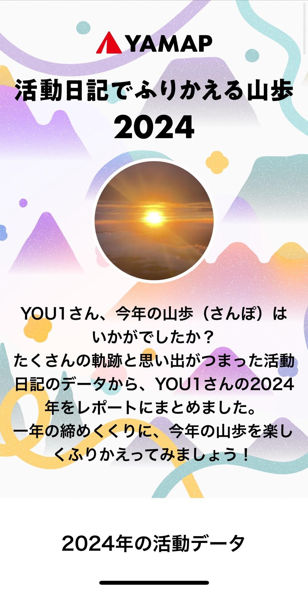 AIの編集凄い もっといろんな山に登り... / YOU1さんのモーメント | YAMAP / ヤマップ
