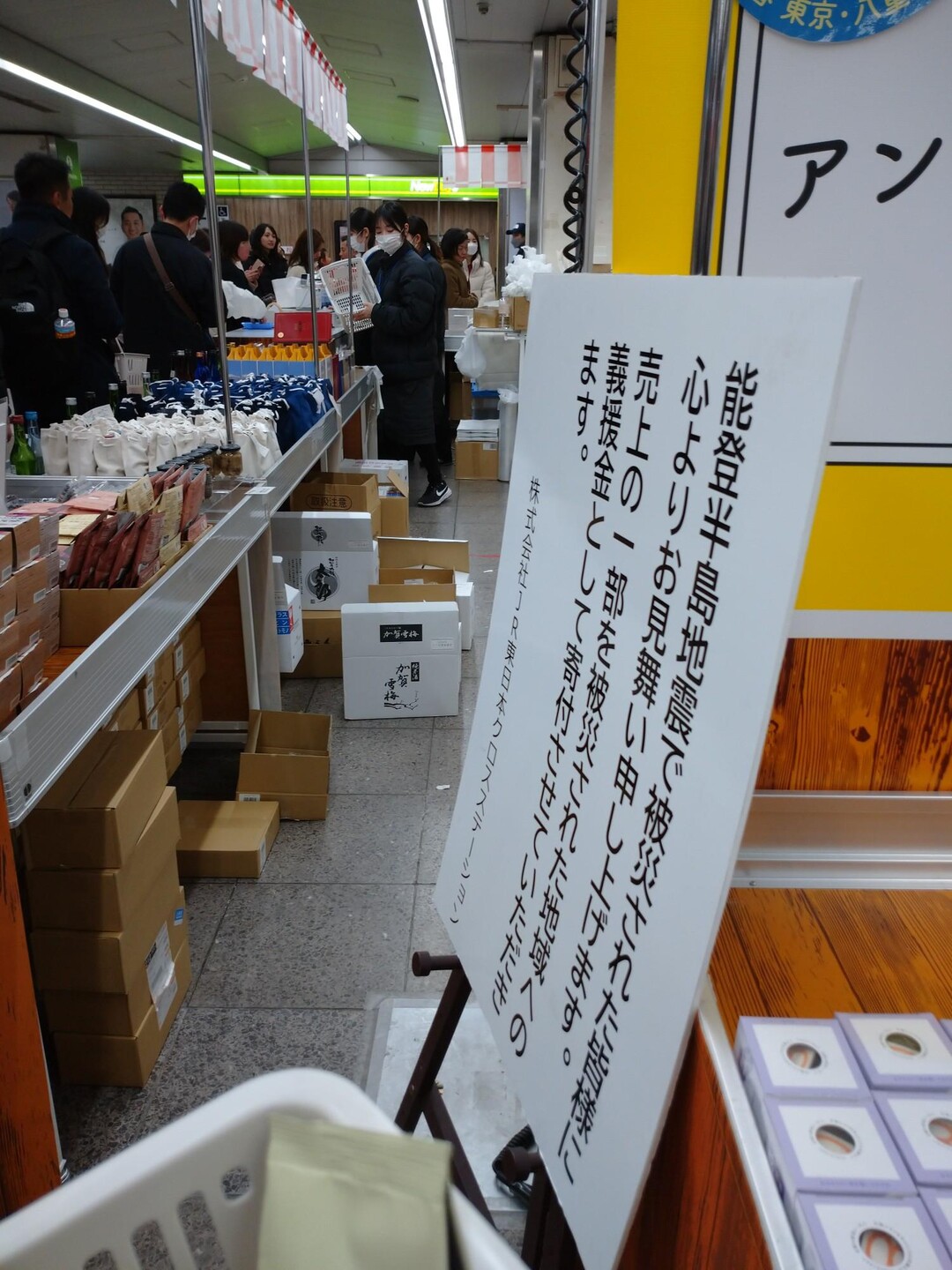 【頑張れ！石川】JR池袋駅構内2/8迄、... / 藤紫さんのモーメント | YAMAP / ヤマップ