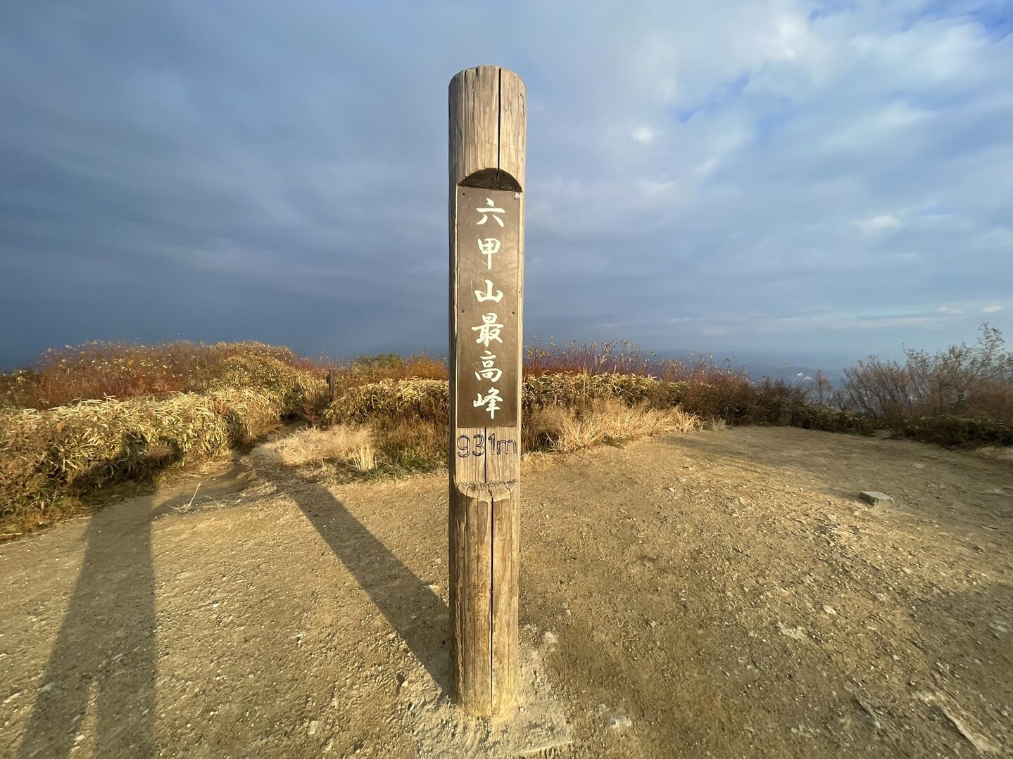 六甲山 / houjinoさんの六甲山・長峰山・摩耶山の活動データ | YAMAP / ヤマップ