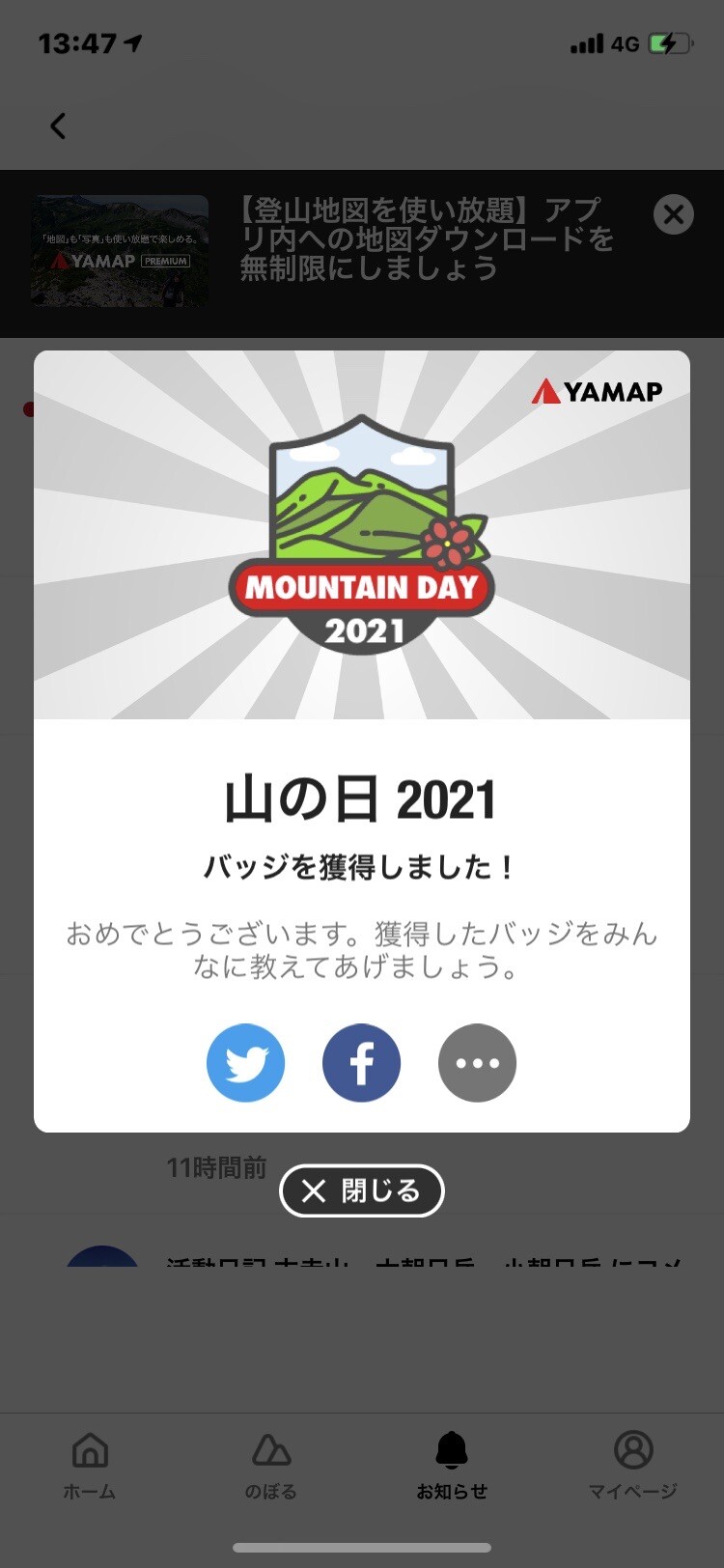 やった ️ 山の日のバッジGET ️ / フサコさんのモーメント | YAMAP / ヤマップ