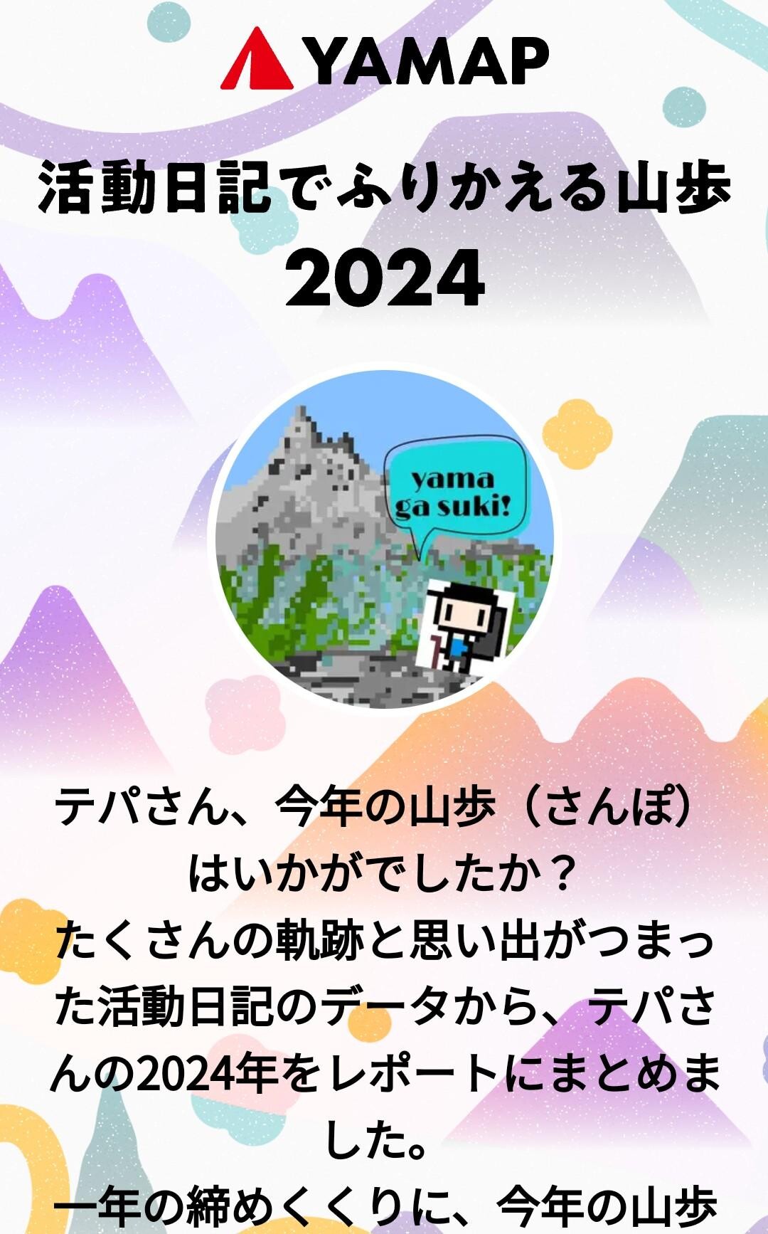 少し文章が変だけど 生成AIってホントに... / テパさんのモーメント | YAMAP / ヤマップ