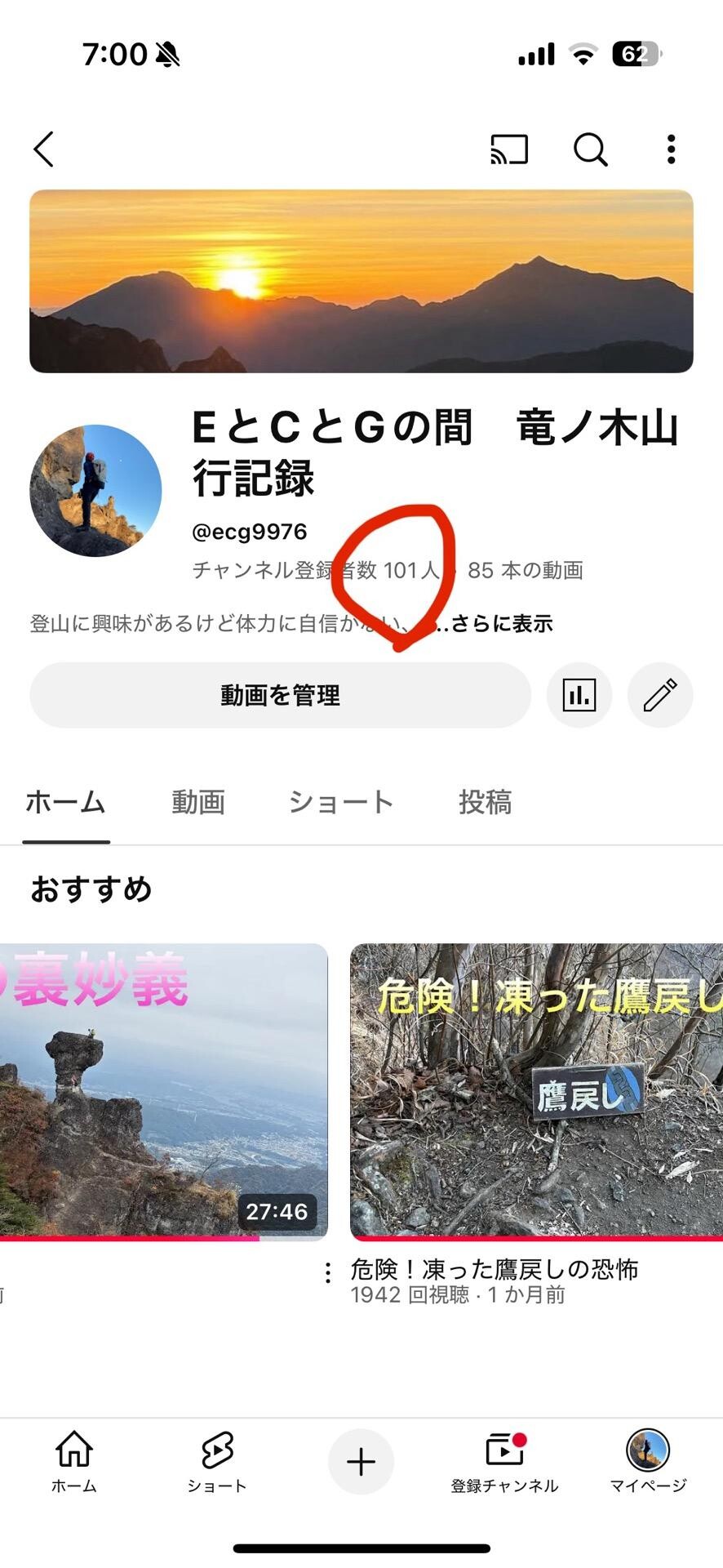 こんなマニアックなチャンネルに100人も... / 竜ノ木さんのモーメント | YAMAP / ヤマップ