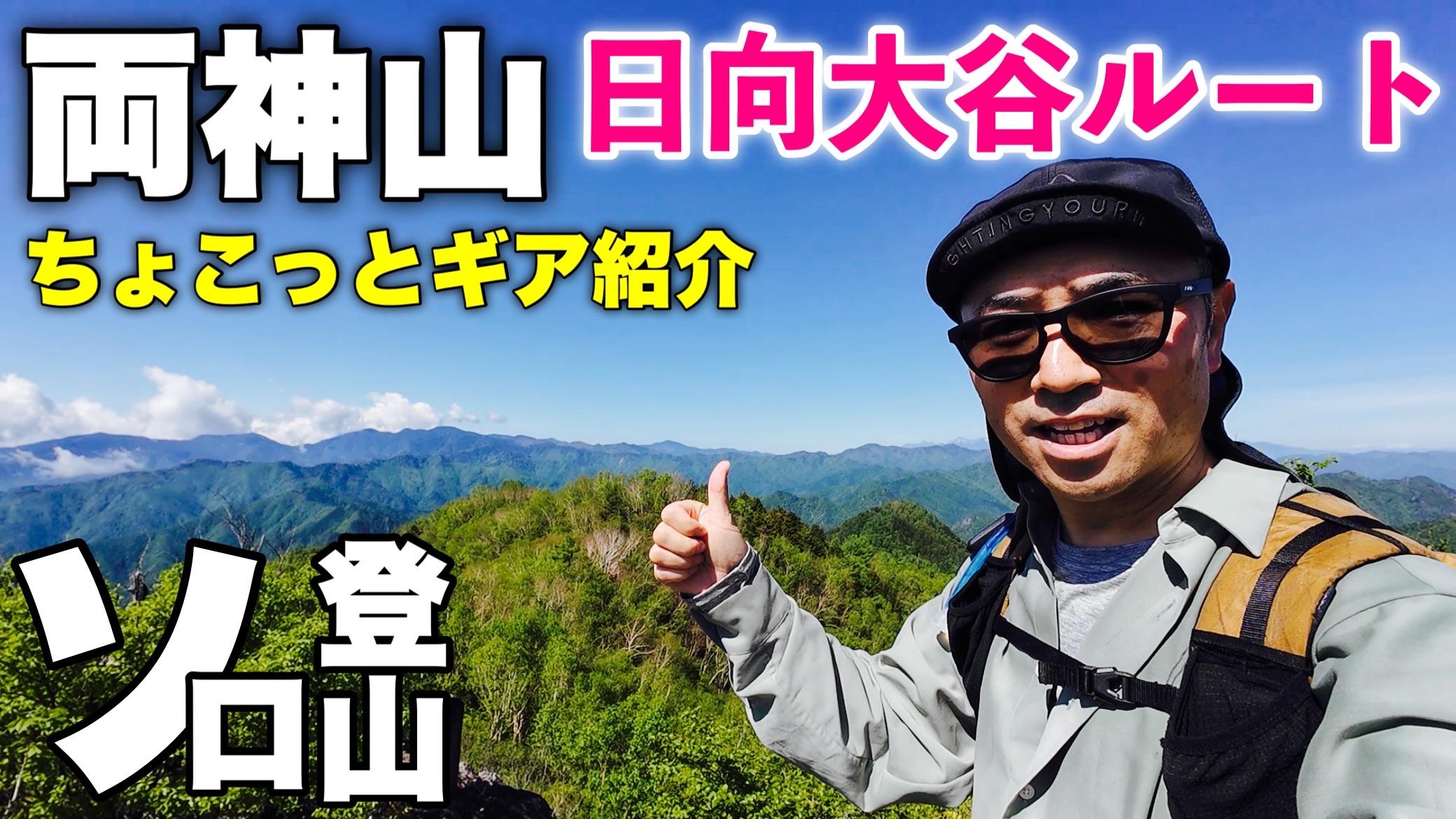 両神山日帰り登山 日向大谷ルート htt... / りんもくさんのモーメント | YAMAP / ヤマップ