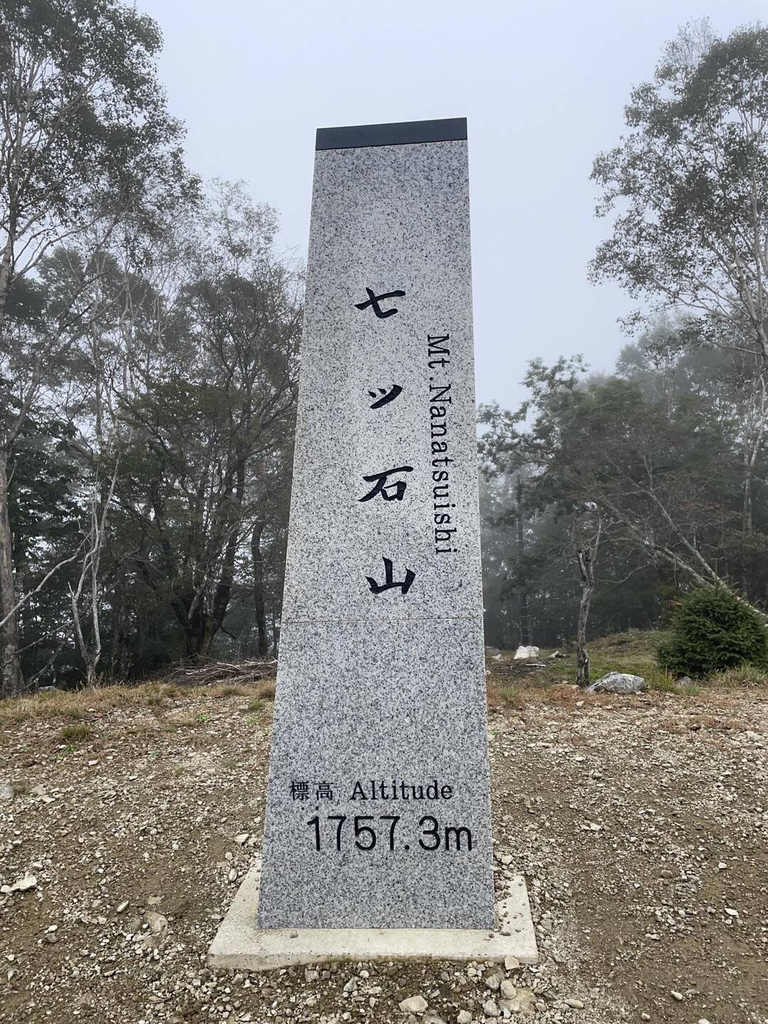 七ツ石山 / Ushi924さんの雲取山・鷹ノ巣山・七ツ石山の活動データ | YAMAP / ヤマップ