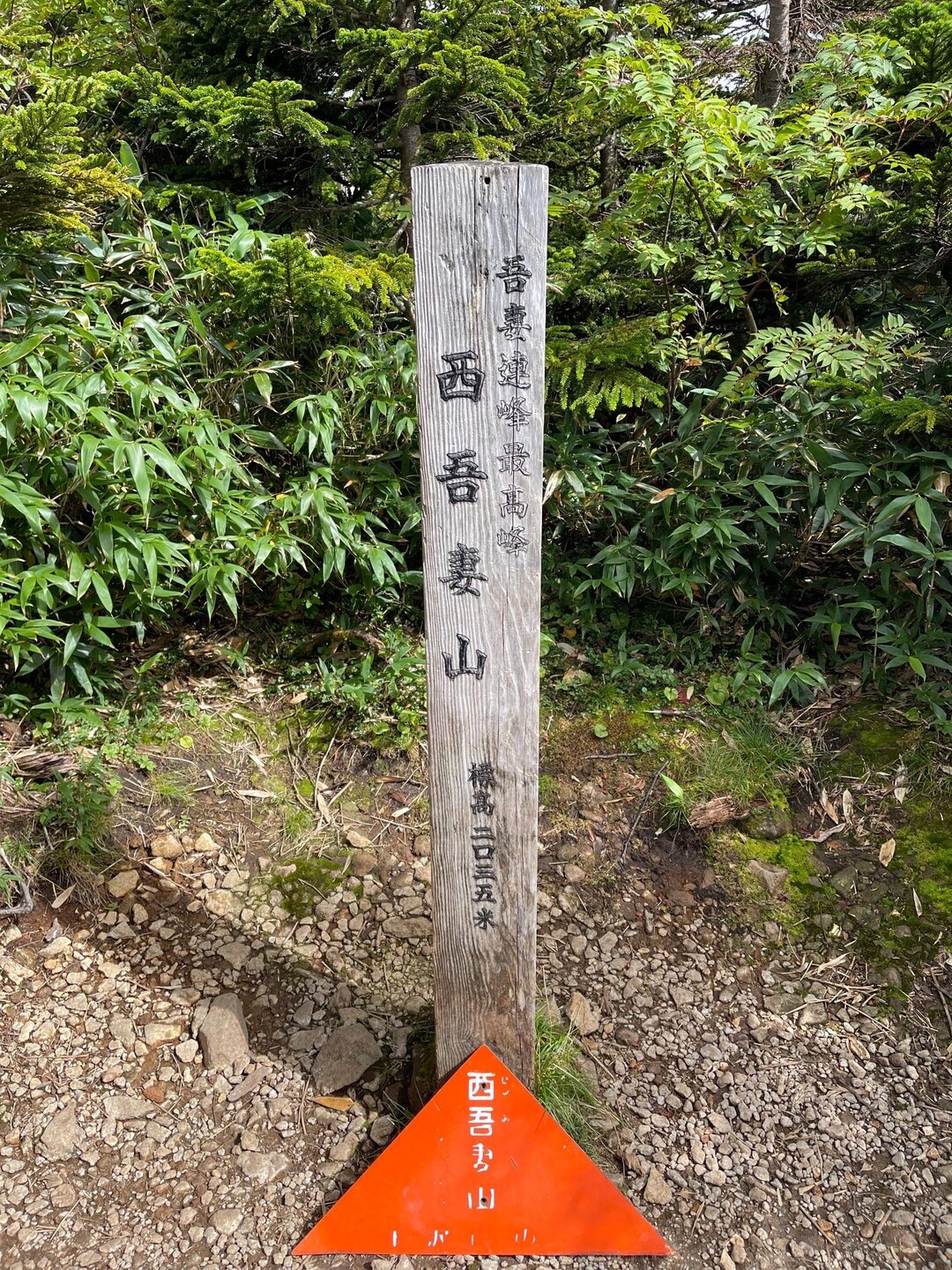 西大巓・西吾妻山 / 🇯🇲Tosh🇯🇲さんの吾妻山・一切経山の活動データ | YAMAP / ヤマップ