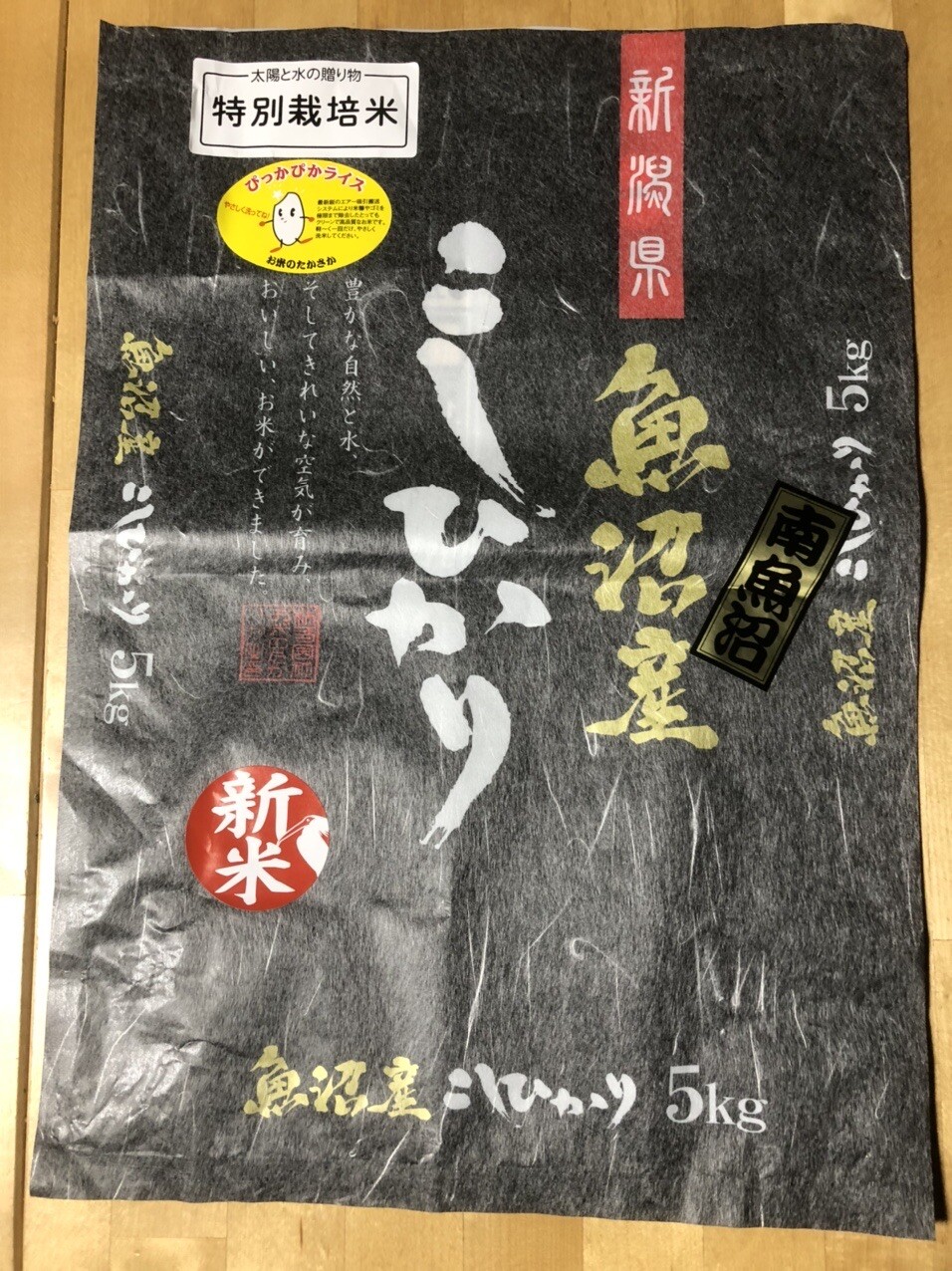 5kg 5,000円のお米🌾🌾🌾 ... / 【町興し仮装者】Captain Jack Sparrowさんのモーメント | YAMAP / ヤマップ