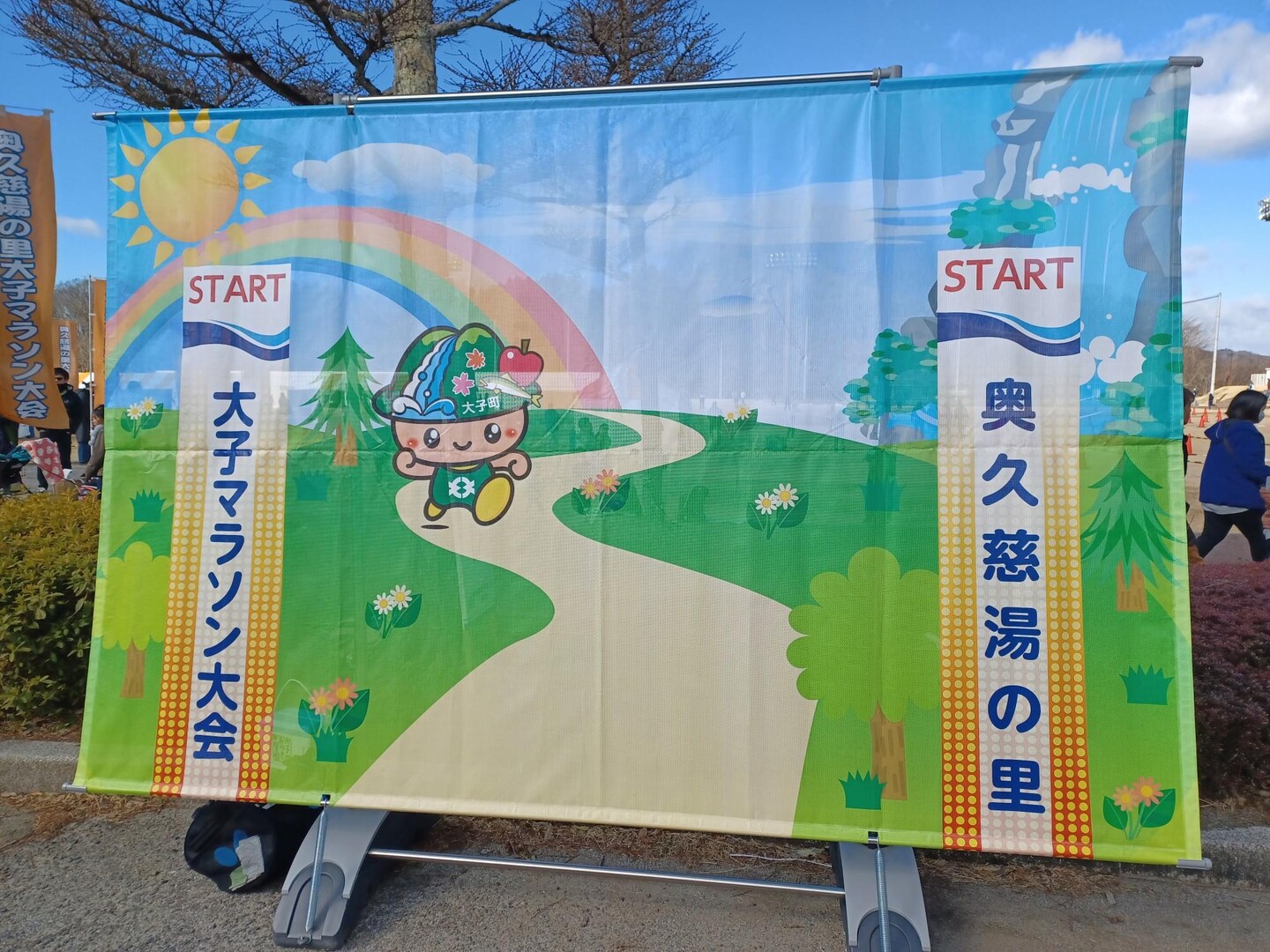 03-10 奥久慈湯の里 大子マラソン ... / ADON さんのモーメント | YAMAP / ヤマップ