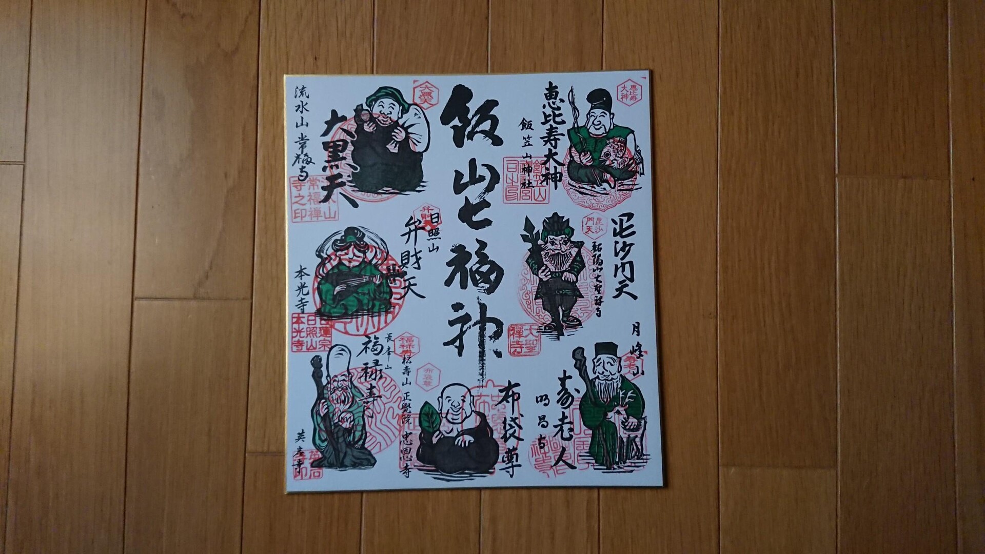 飯山七福神めぐり と 紅葉 と 満腹飯 と 温泉！ / おのちゃんさんの斑尾山・信越トレイル（斑尾山・赤池・希望湖）の活動データ | YAMAP / ヤマップ