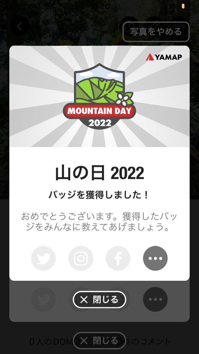 今日は山の日🎌 綺麗な朝焼け🌅 YA... / tsukayan👨‍🦳さんのモーメント | YAMAP / ヤマップ