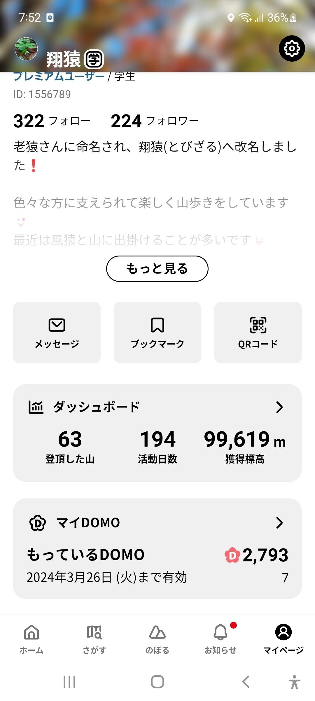 雨ばっかりで嫌になりますね😖 バイト... / 翔猿さんのモーメント | YAMAP / ヤマップ