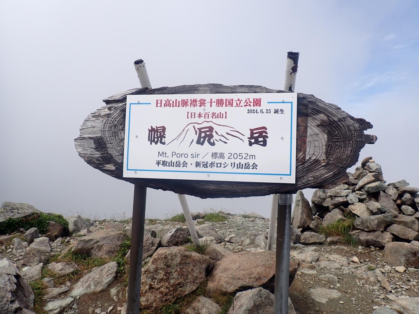 日本百名山 北海道 幌尻岳！ 額平川ルート / ユキsunさんの幌尻岳・戸蔦別岳・伏美岳の活動データ | YAMAP / ヤマップ