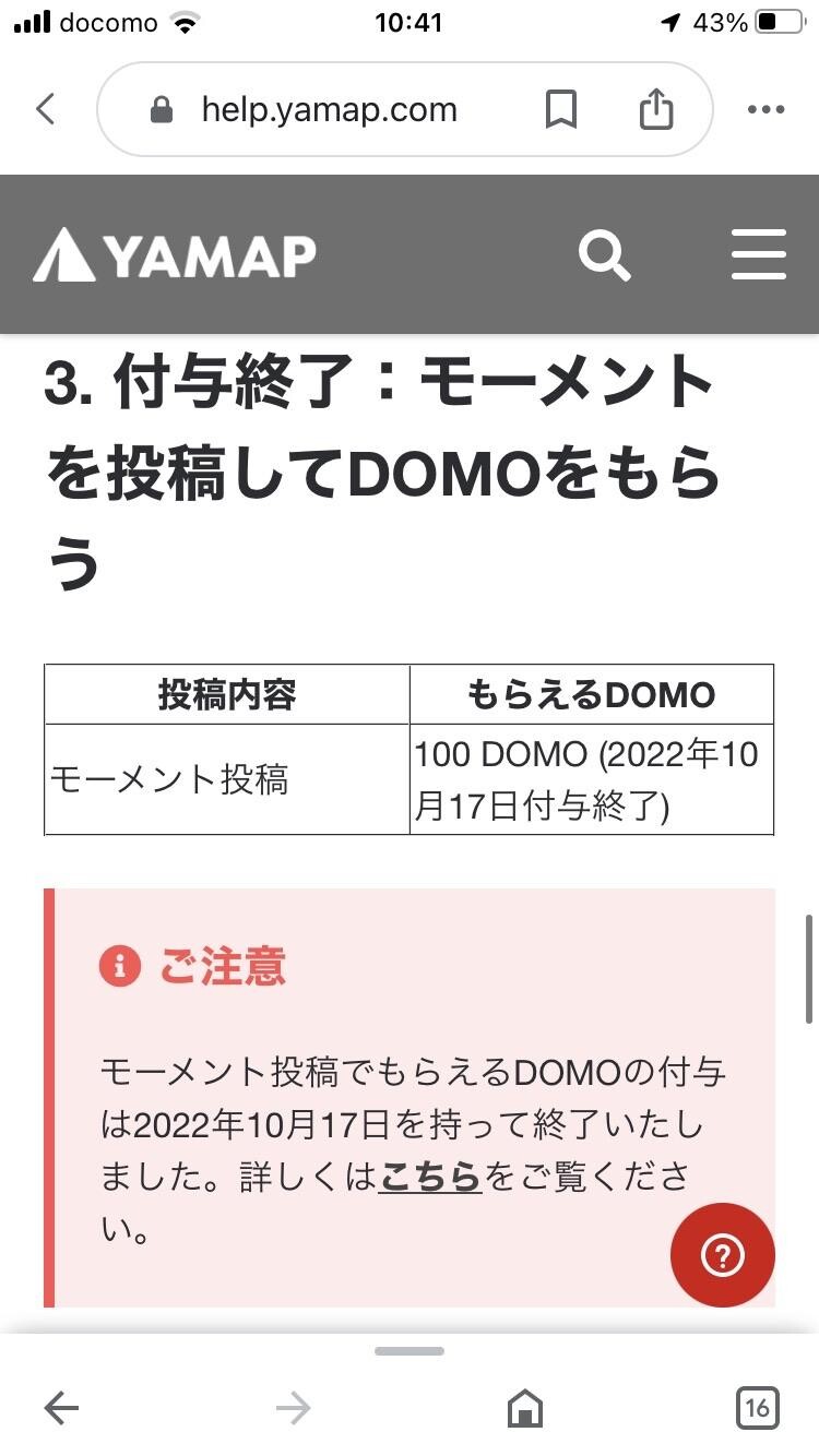知らなかった😱 投稿してもDOMO増え... / Makotoさんのモーメント | YAMAP / ヤマップ